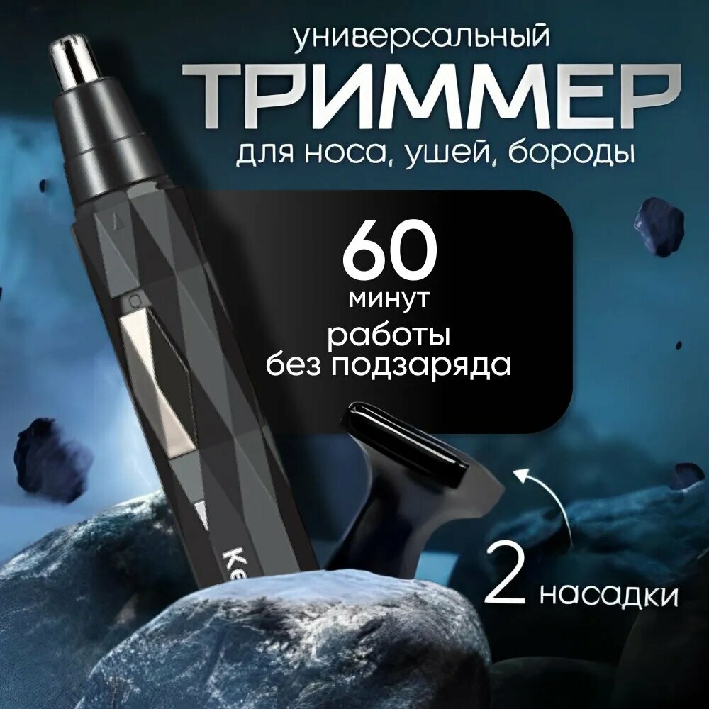 Триммер для носа и ушей кемей, кол-во насадок 2