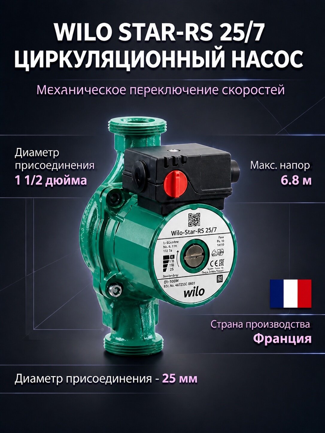 Wilo Star-RS 25/7-RK Циркуляционный насос с гайками