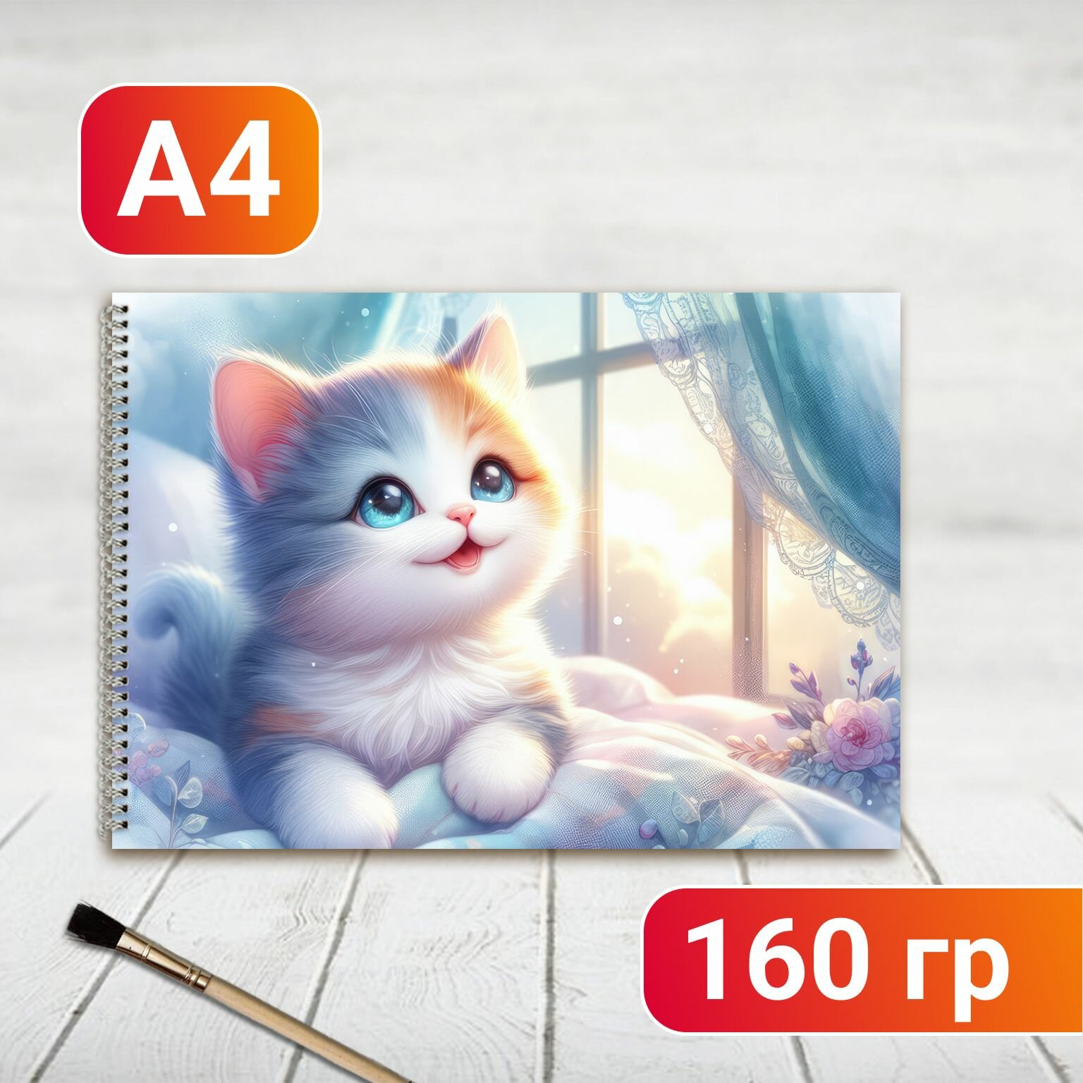 Альбом для рисования Котики