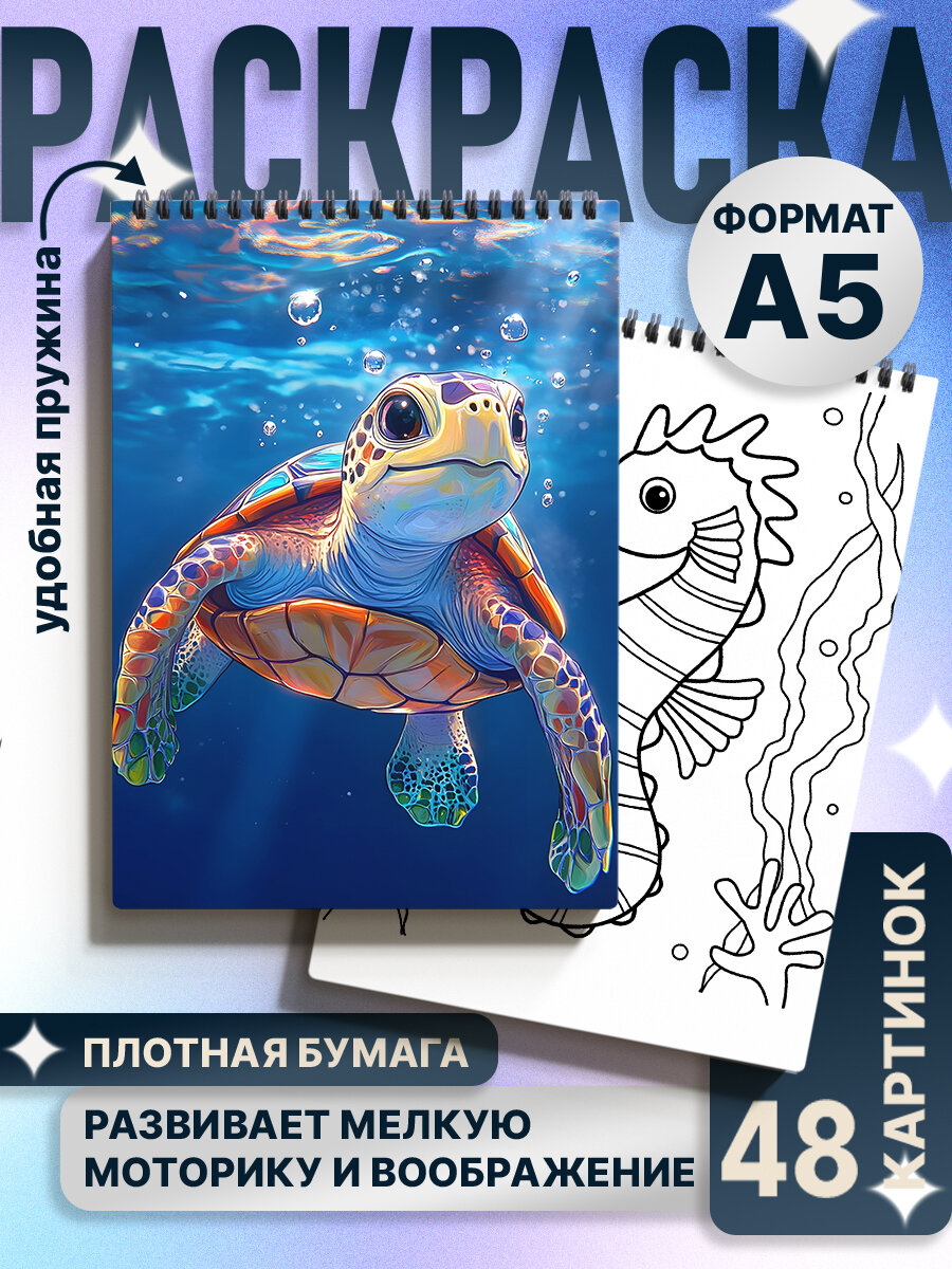 Раскраска Подводный мир, Рыбки