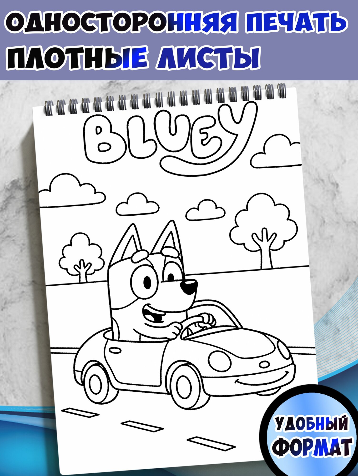 Раскраска Блуи Bluey — фото 1