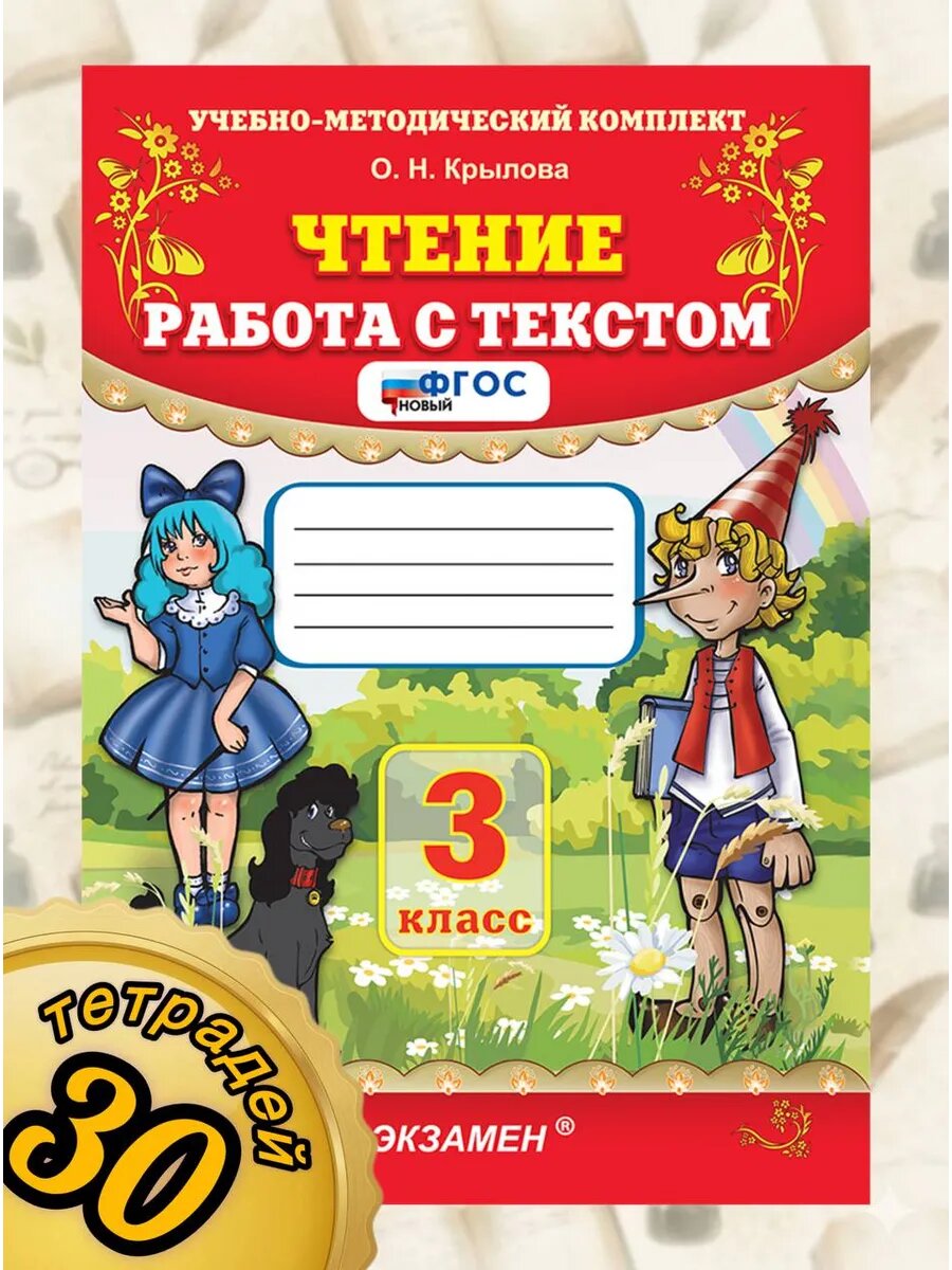 Чтение 3 класс Работа с текстом набор из 30 пособий