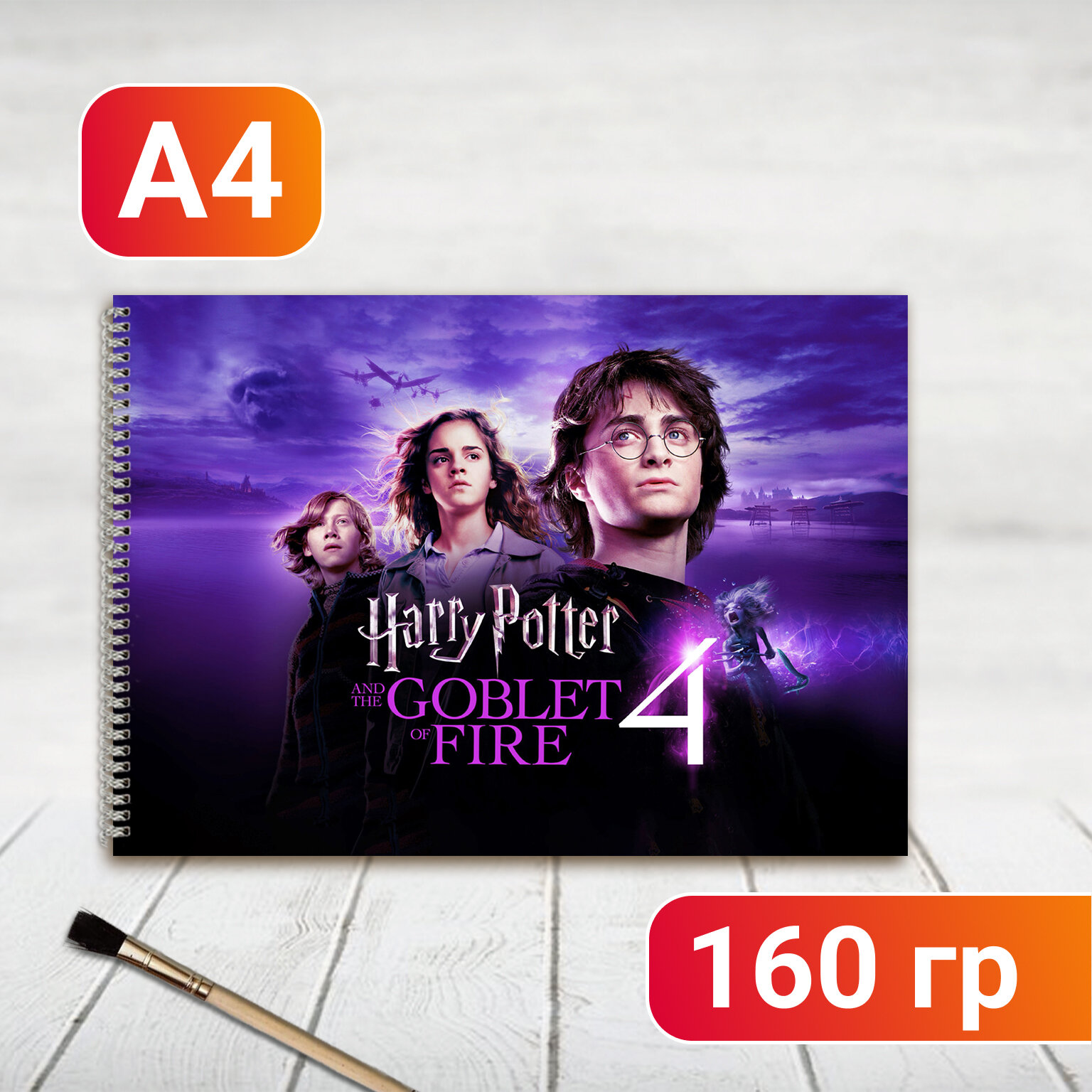 Альбом для рисования Гарри Поттер