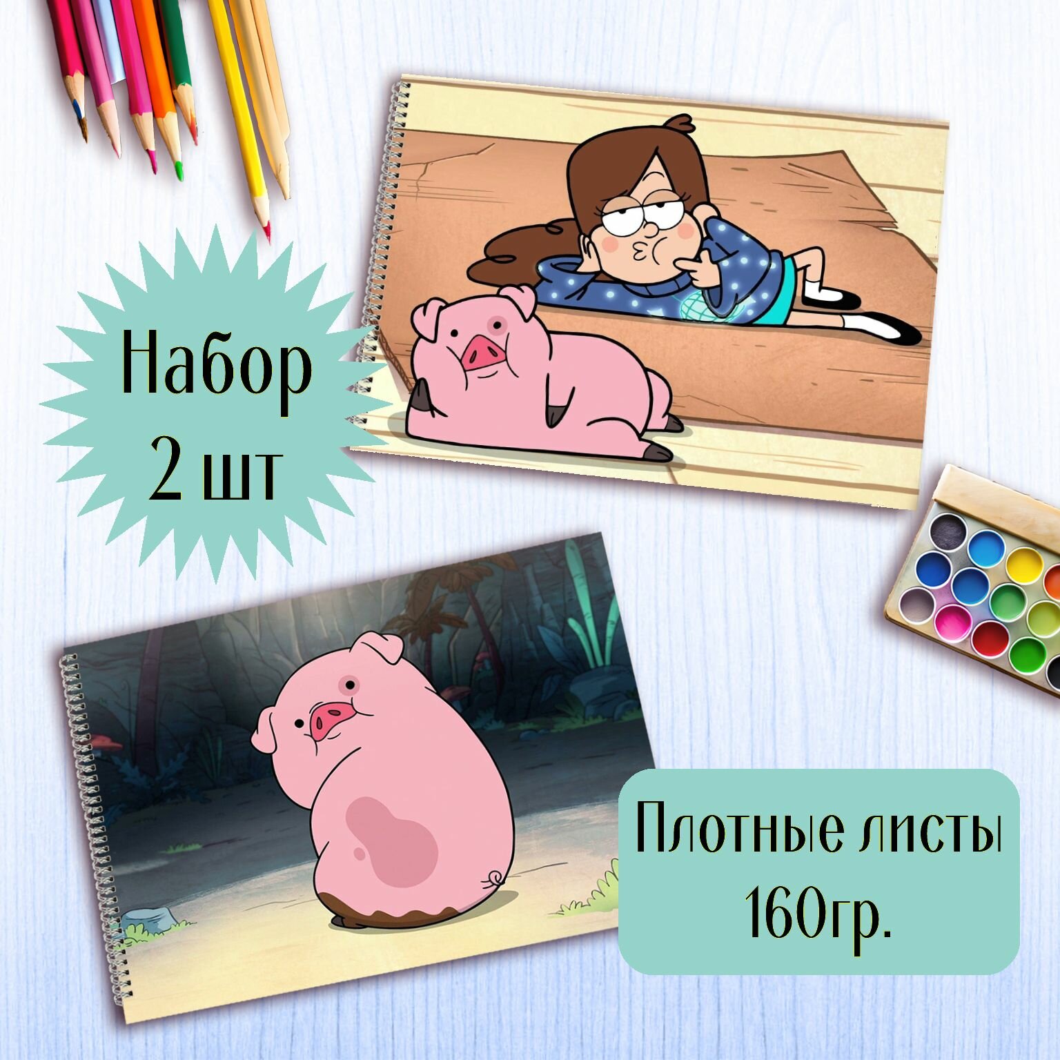 Альбомы для рисования Гравити Фолз Gravity Falls
