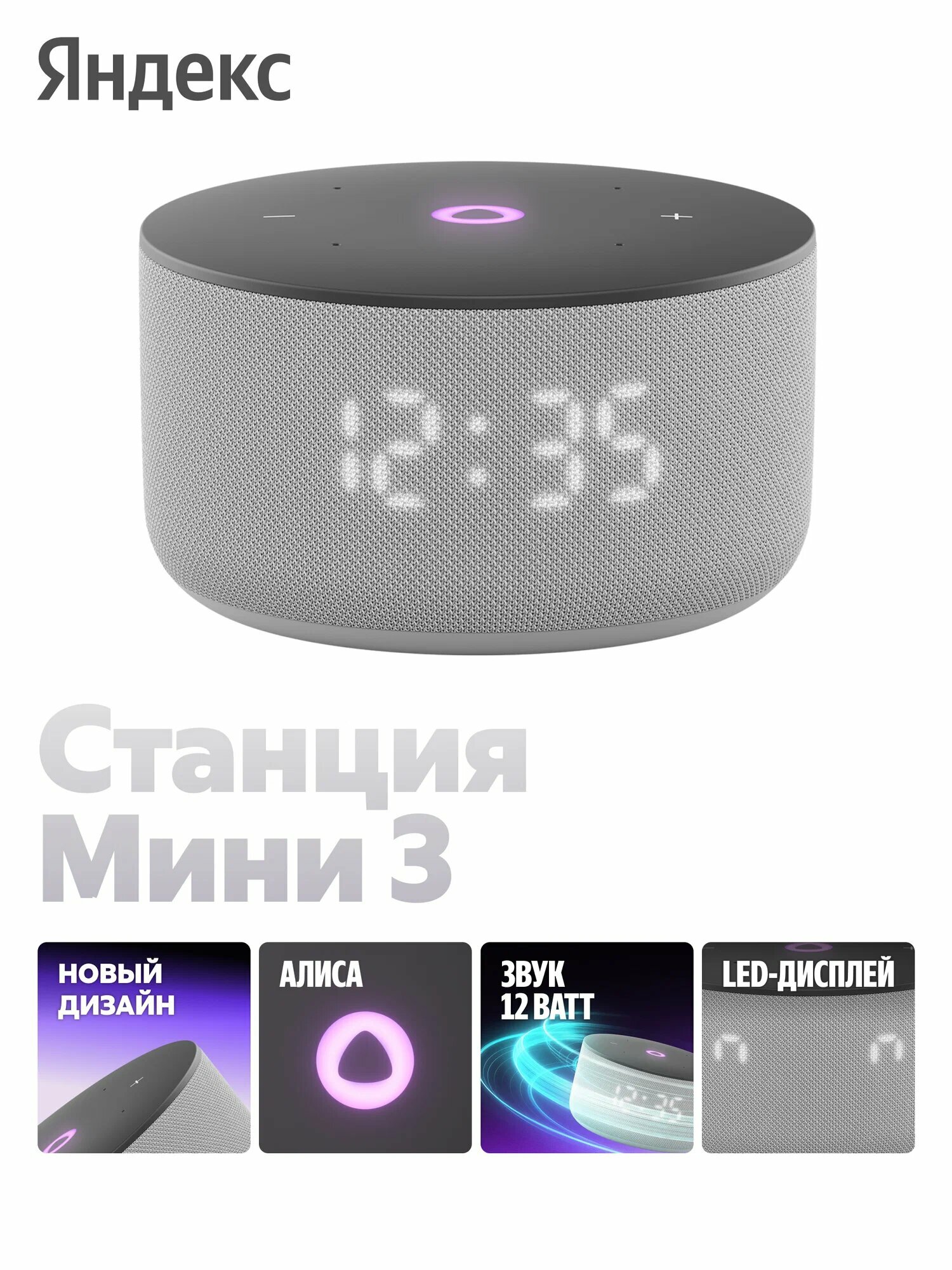 Умная колонка Яндекс Станция Мини 3 с Алисой, 12Вт, серый