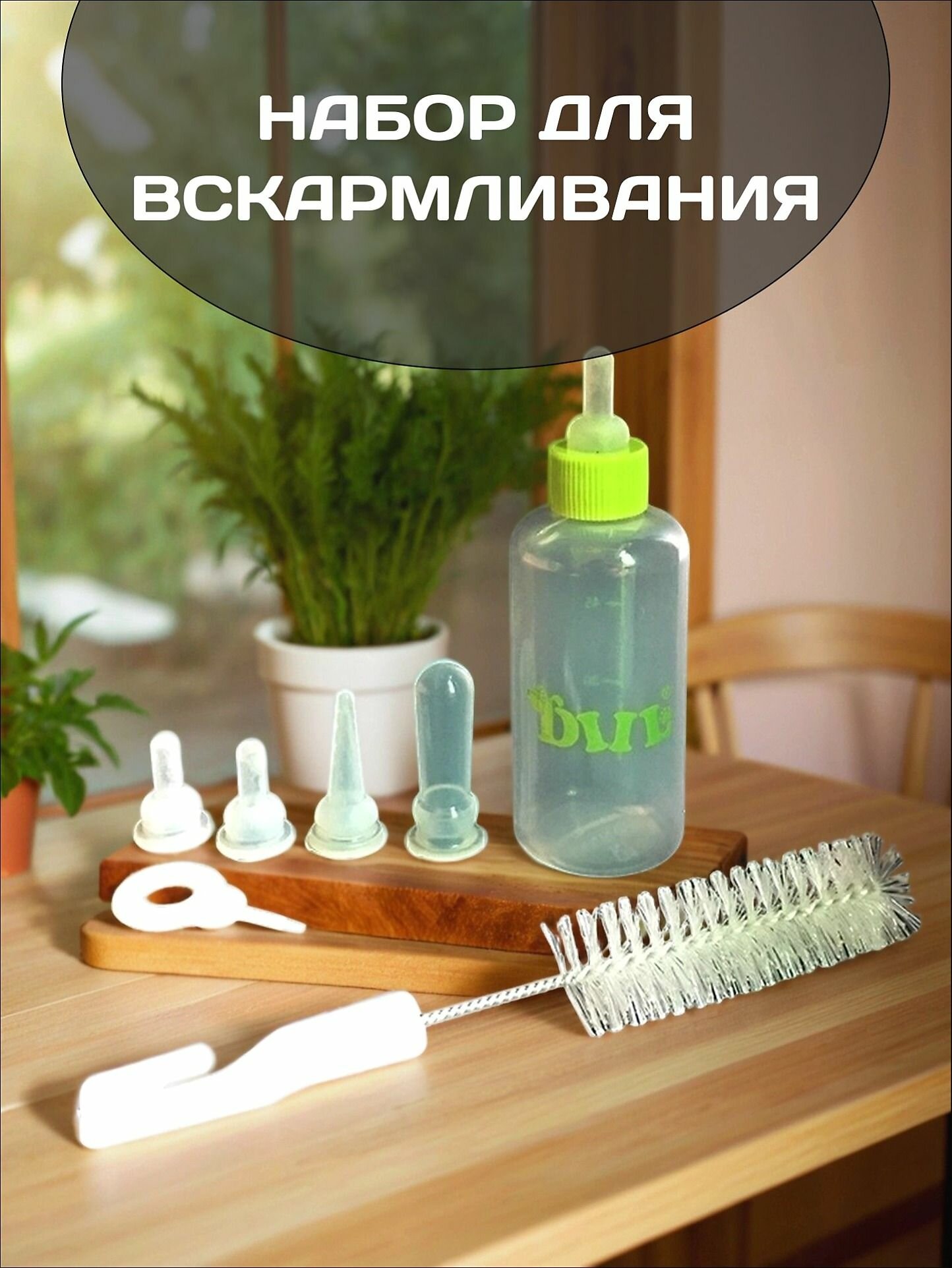 Набор для вскармливания, для котят, с сосками, ёршиком, зелёный