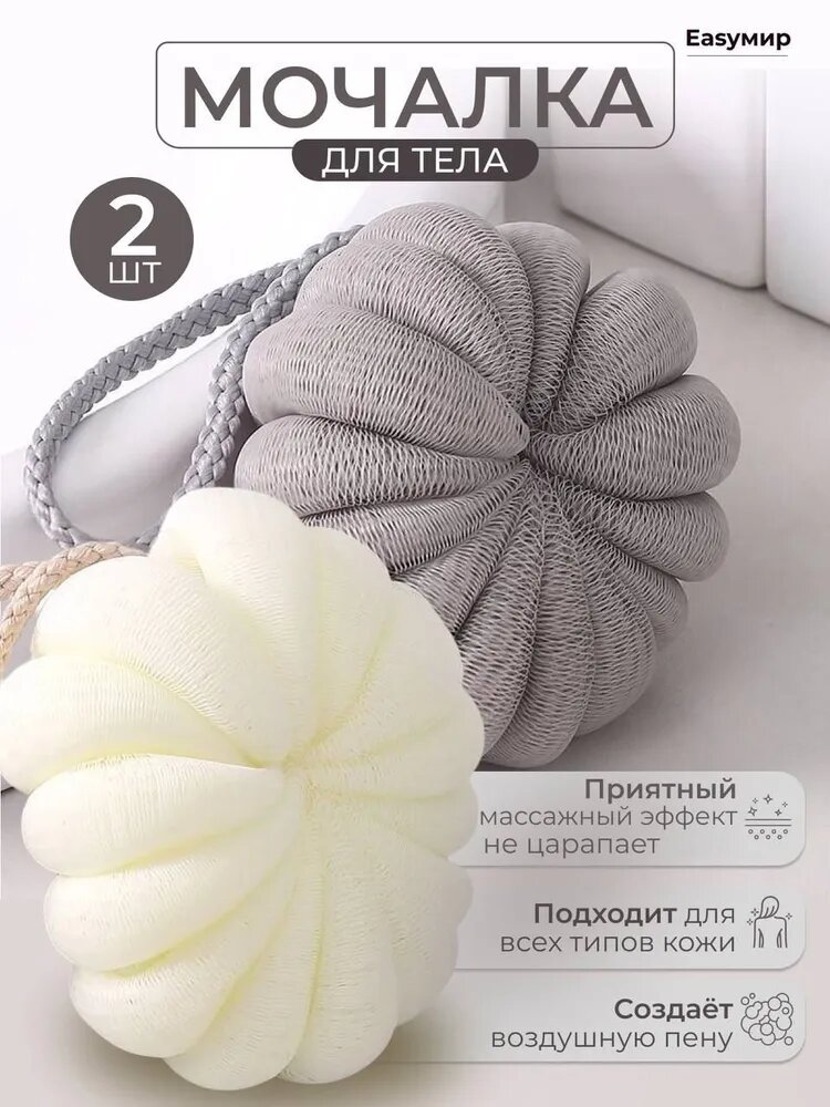 Мочалка для тела душа и бани шар массажная 2 штуки