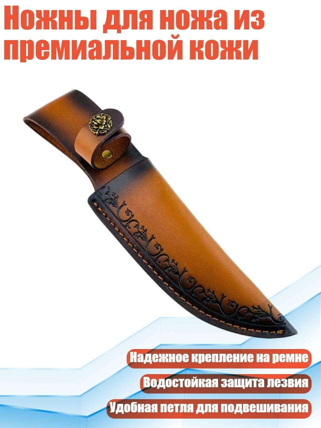 Ножны для ножа из премиальной кожи, L