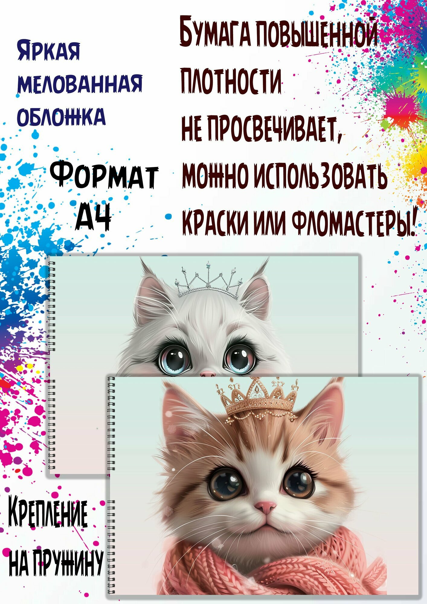 Альбомы для рисования Котики — фото 1