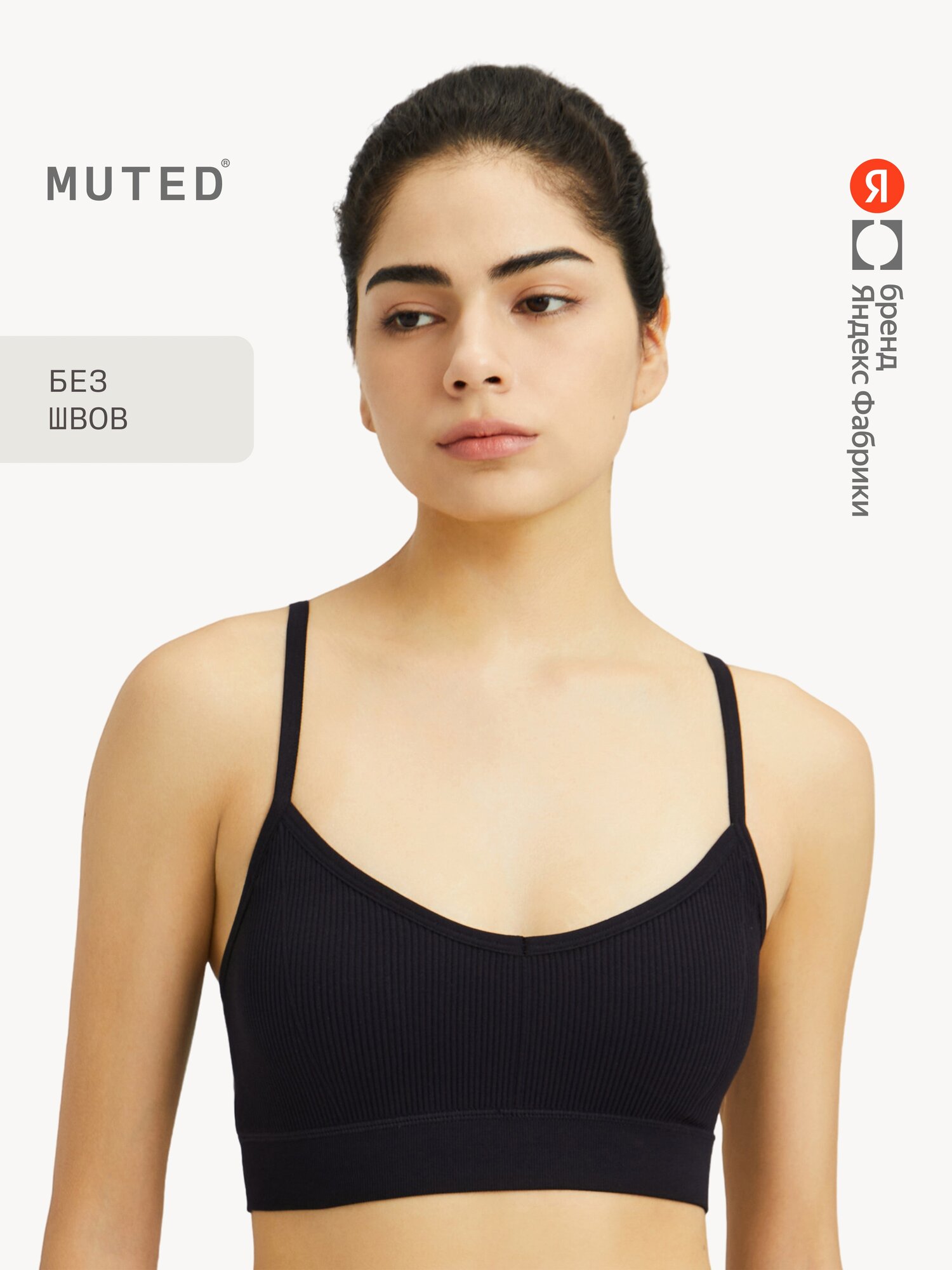 Бюстгальтер MUTED RIB