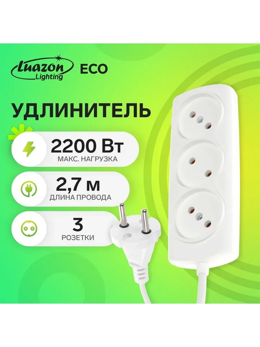 Удлинитель с тройной розеткой и безопасностью