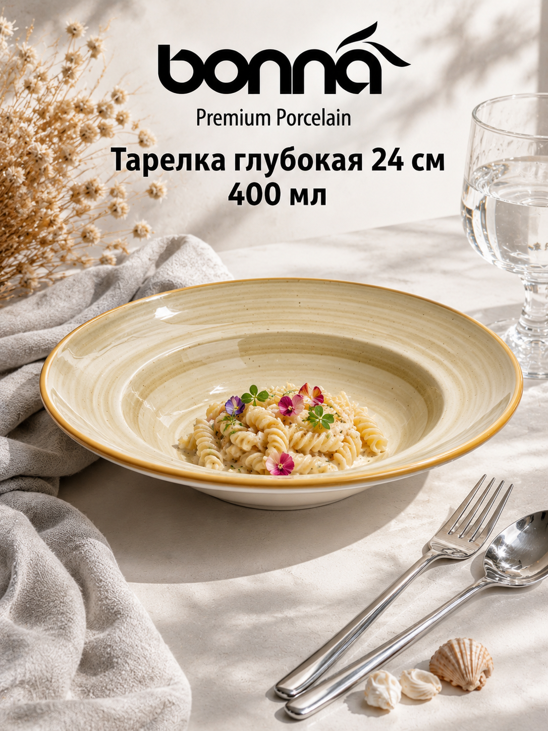 Тарелка глубокая бежевая Bonna "Аура Террин" 1 шт, 24см, 400 мл. Профессиональный фарфор. "Aura Terraine" (Турция)