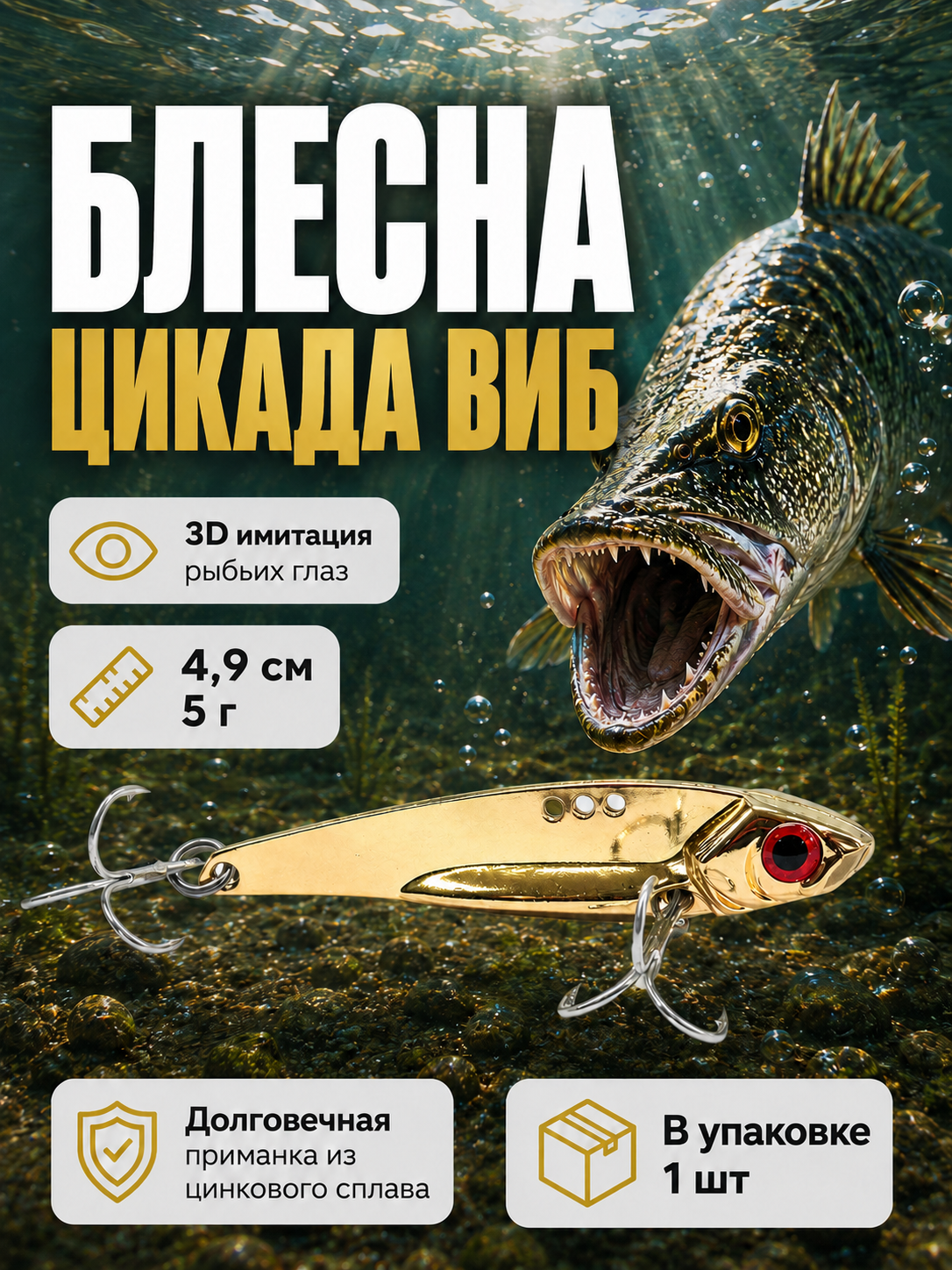 Рыболовная металлическая вибрационная виб-приманка VIB, блесна цикада, тонущая для дальнего заброса, для морской и пресноводной рыбалки 4,9 см/5 г, золотистая