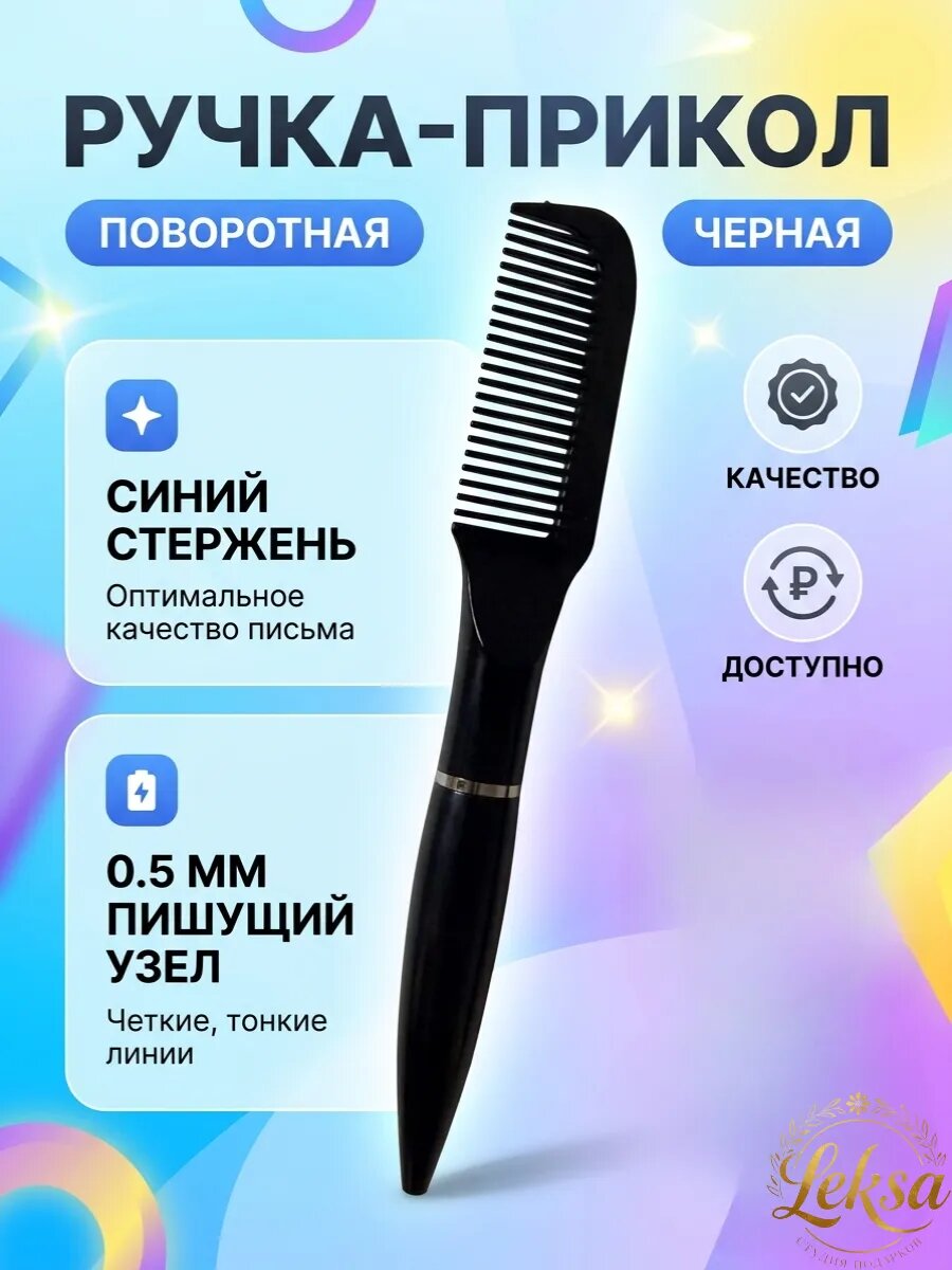 Ручка-прикол Calligrata «Расчёска», шариковая