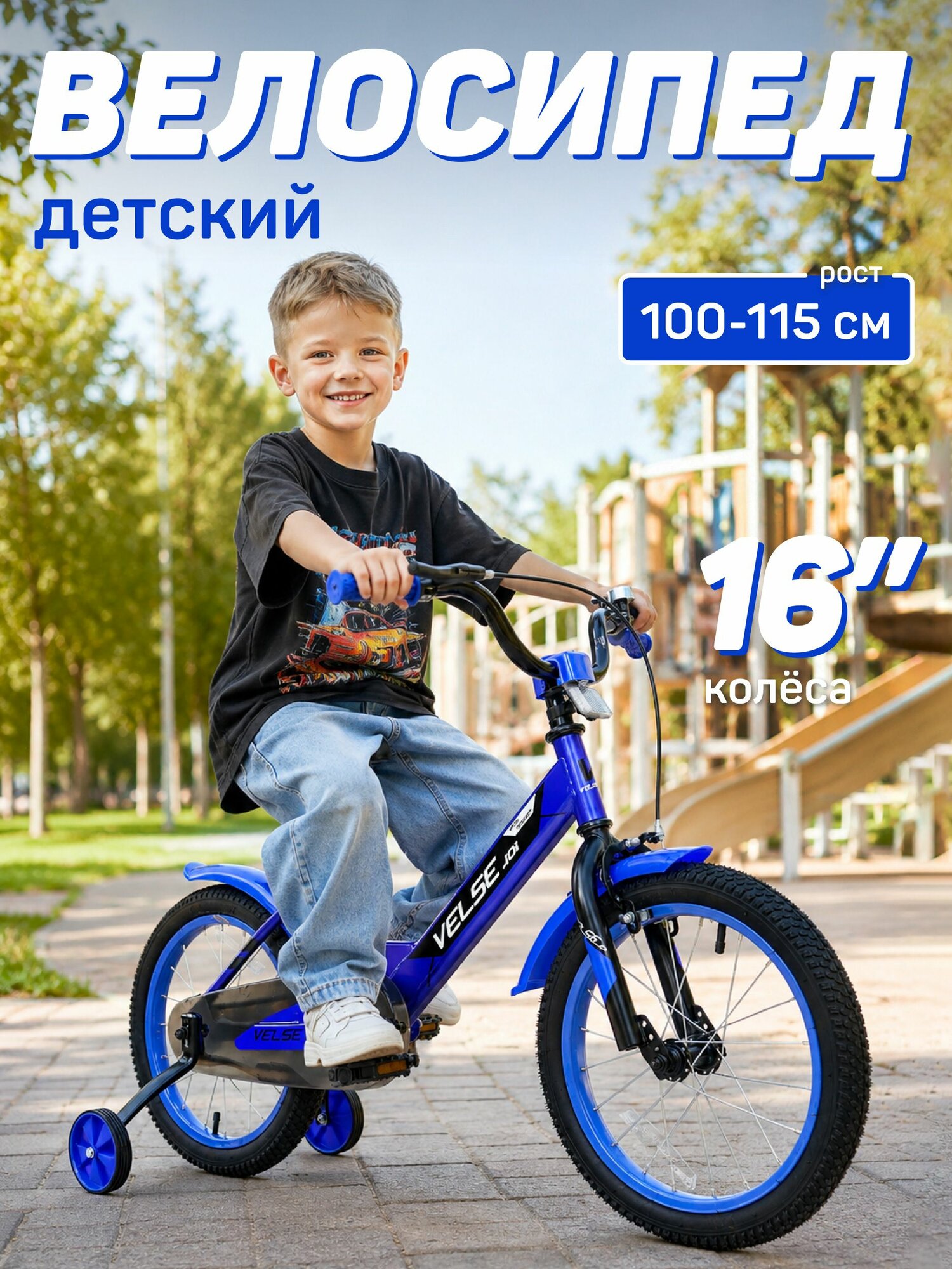 Велосипед VELSE двухколесный детский 16 дюймов для мальчика синий для детей 4 лет 6 лет_