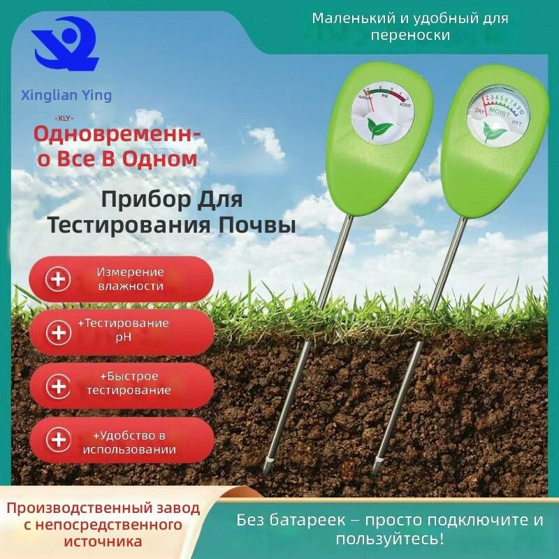 Xing Lian Ying Тестер кислотности почвы LY103, механический измеритель pH без батареек, зеленый