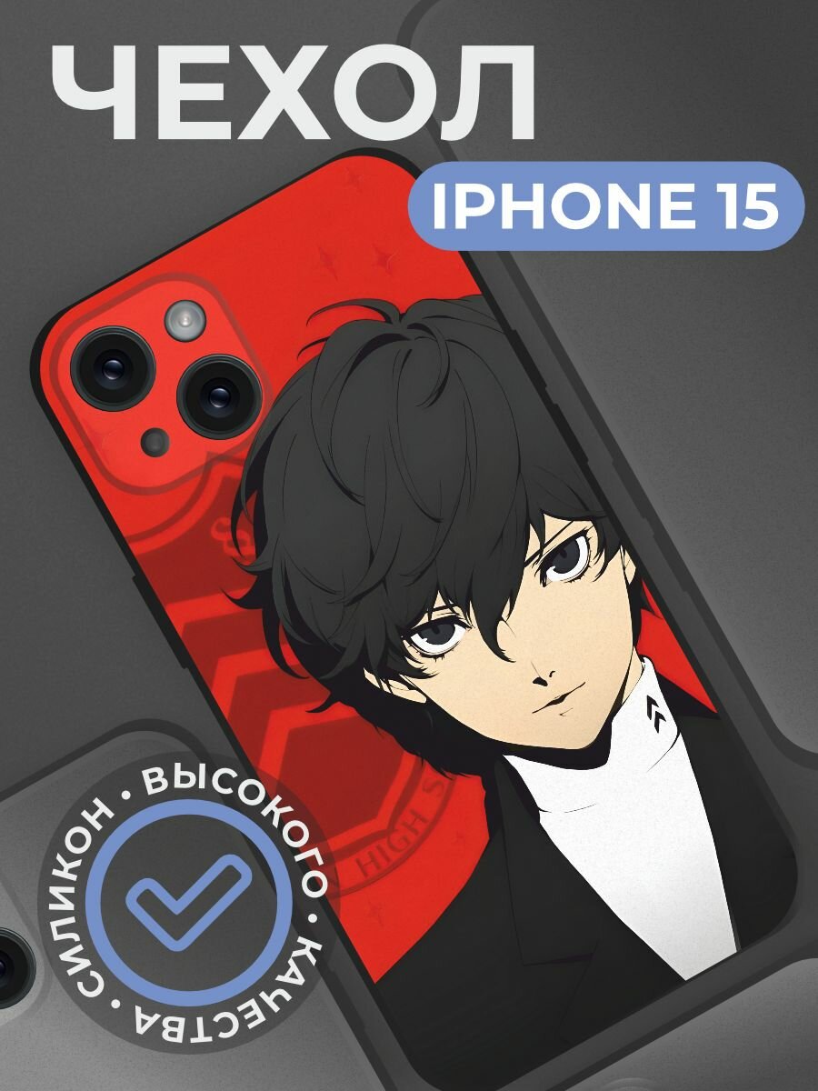 Чехол на iphone 15 с принтом Персона 5