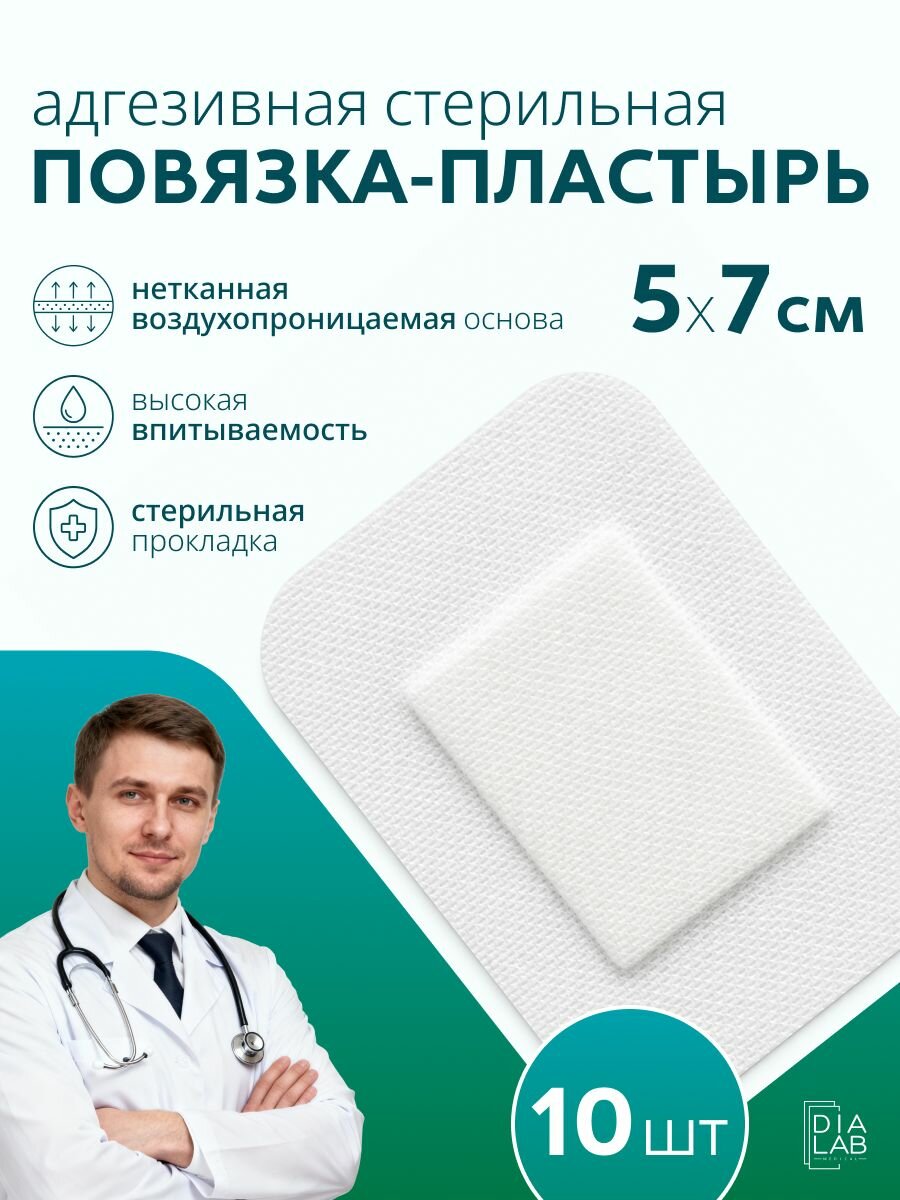 Пластырь послеопреационный повязка пластырного типа стерильная на рану Winner 5 х 7,2 см 10 шт