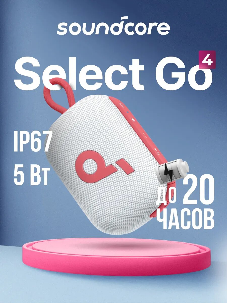 Портативная акустика Anker Soundcore Select Go 4 бело-красный
