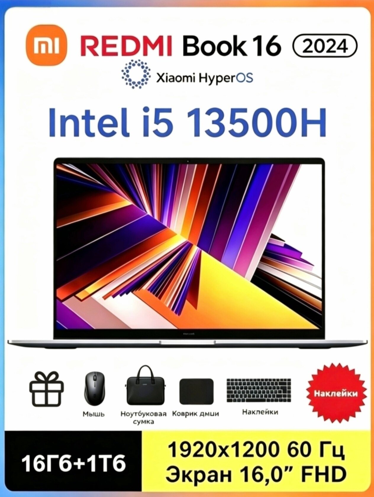 Redmi REDMI Book 16 2024 Ноутбук 16", Intel Core i5-13500H, RAM 16 ГБ, SSD 1TБ, Intel Iris Xe Graphics, Windows Home, серый