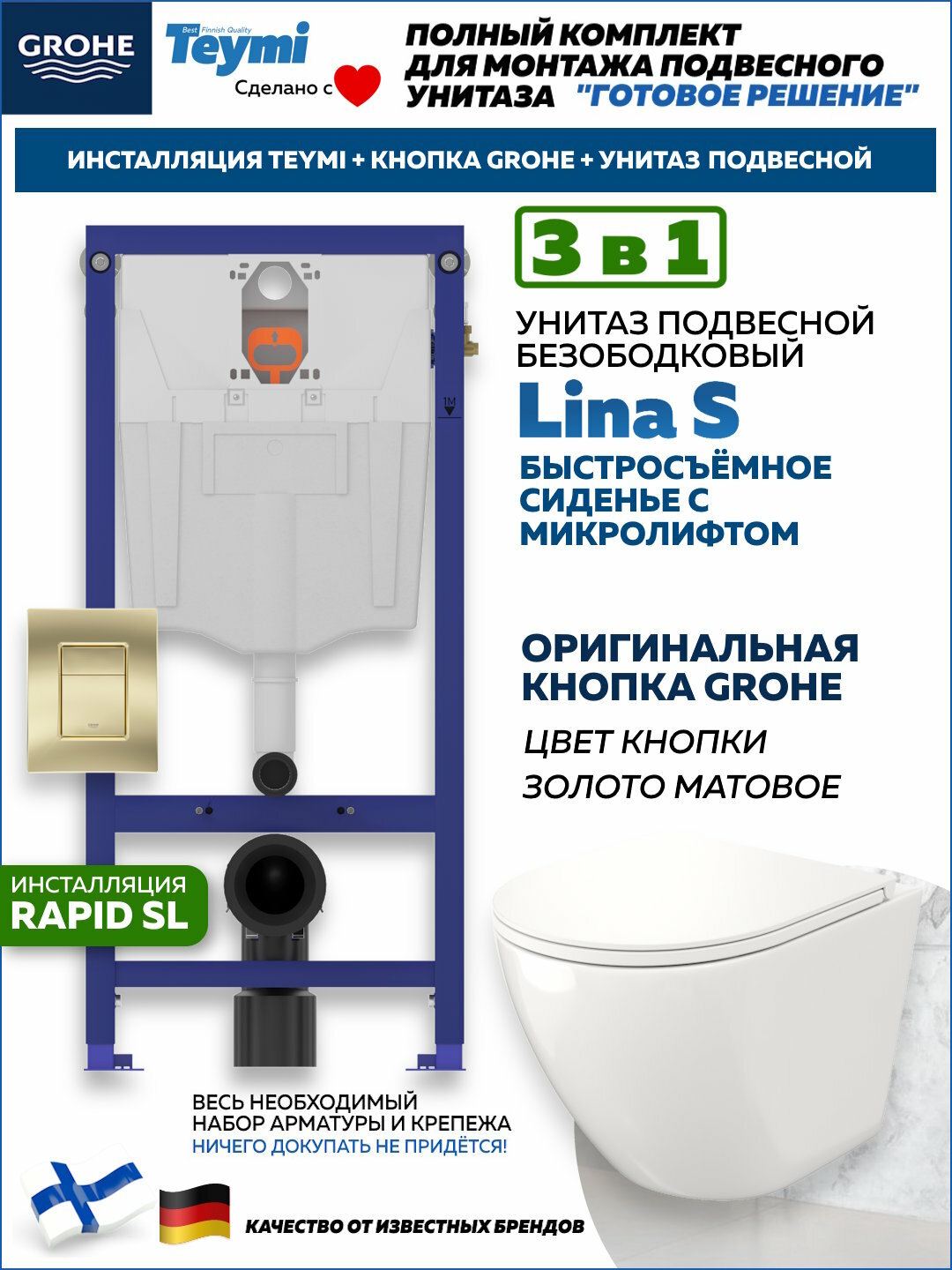 Комплект инсталляция Teymi Rapid SL с кнопкой GROHE золото матовое + унитаз Lina S F17484