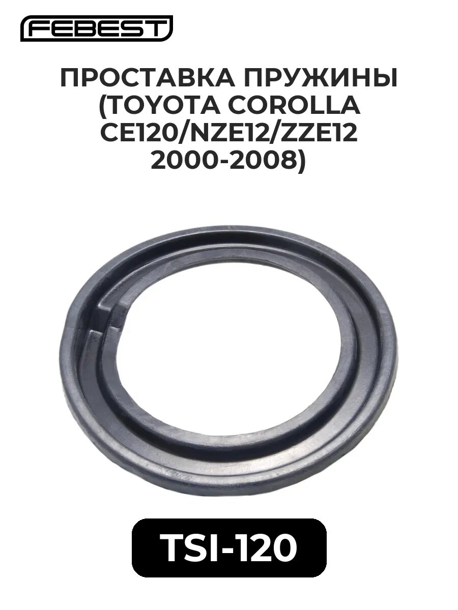 Проставка пружины (toyota corolla ce120/nze12/zze12 00.