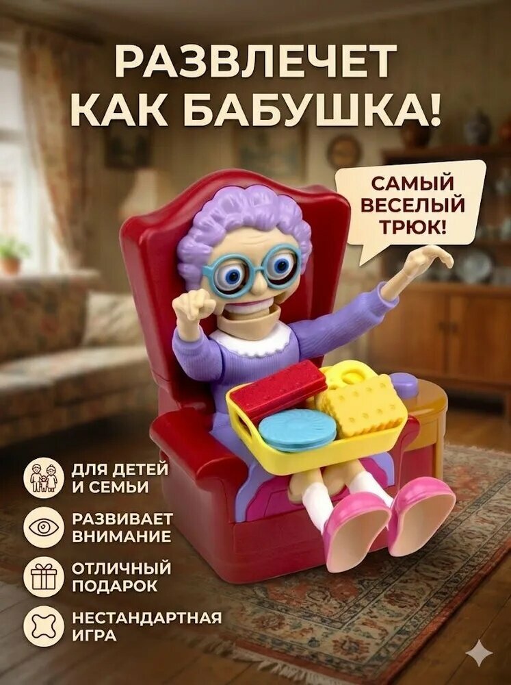 Tomy 72465 Мастерица Бабушка — фото 1