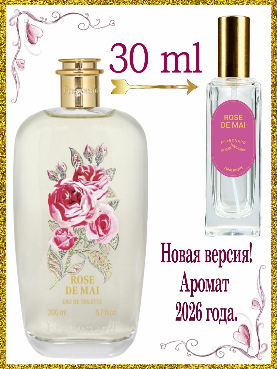FRAGONARD Rose De Mai 2026 туалетная вода Women 30мл