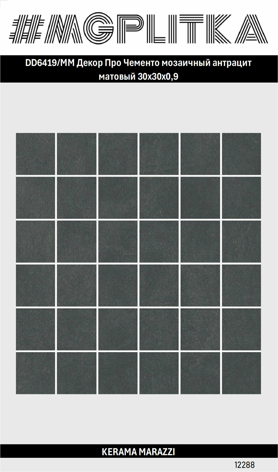 DD6419/MM Декор Про Чементо мозаичный антрацит матовый 30x30x0,9