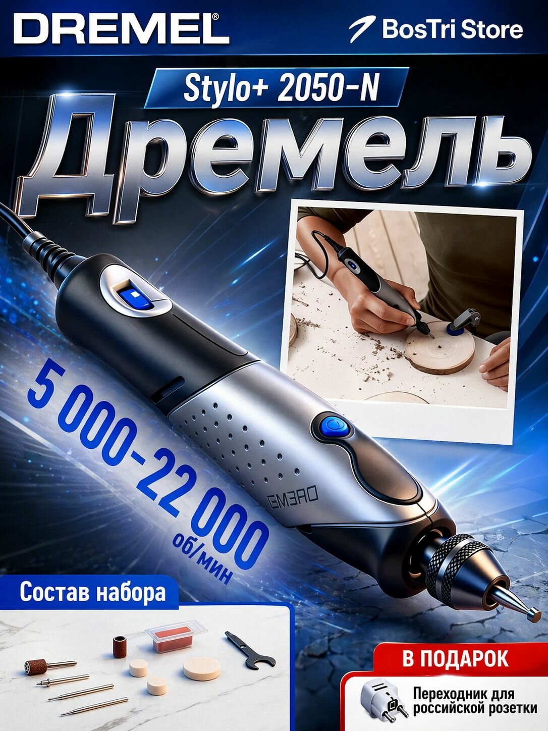Многофункциональные точные ремесленные инструменты Dremel Stylo+ 2050-15