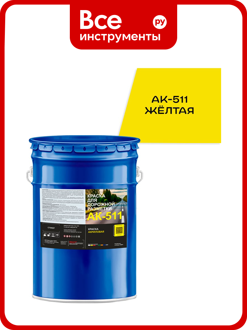 Краска для дорожной разметки краски КВИЛ АК-511 Желтая, бар 25 кг, 4690417143696