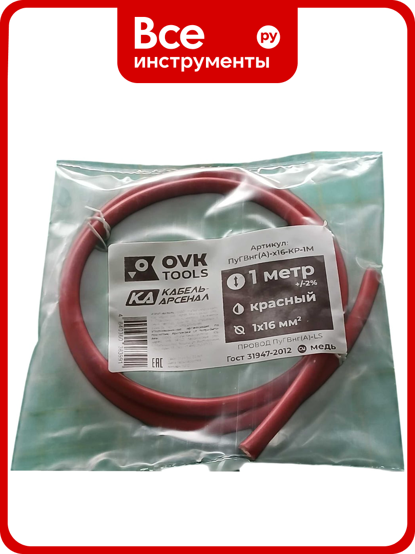 Провод установочный гибкий ПуГВнг(А)-LS OVK TOOLS OVKtools 1x16 КР 1 метр ПуГВнг(А)-x16-КР-1М
