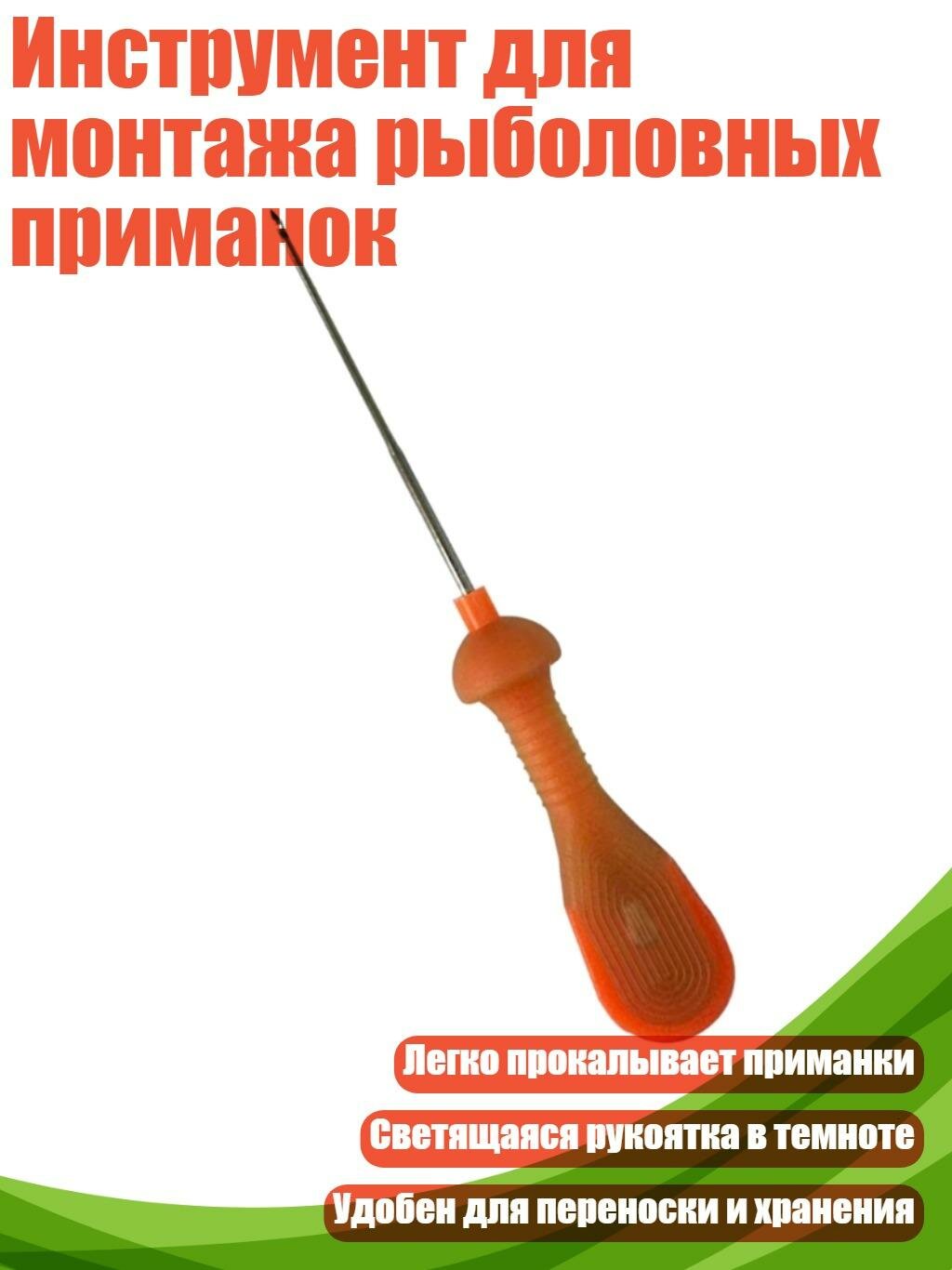 Инструмент для монтажа рыболовных приманок, U-образный толстый