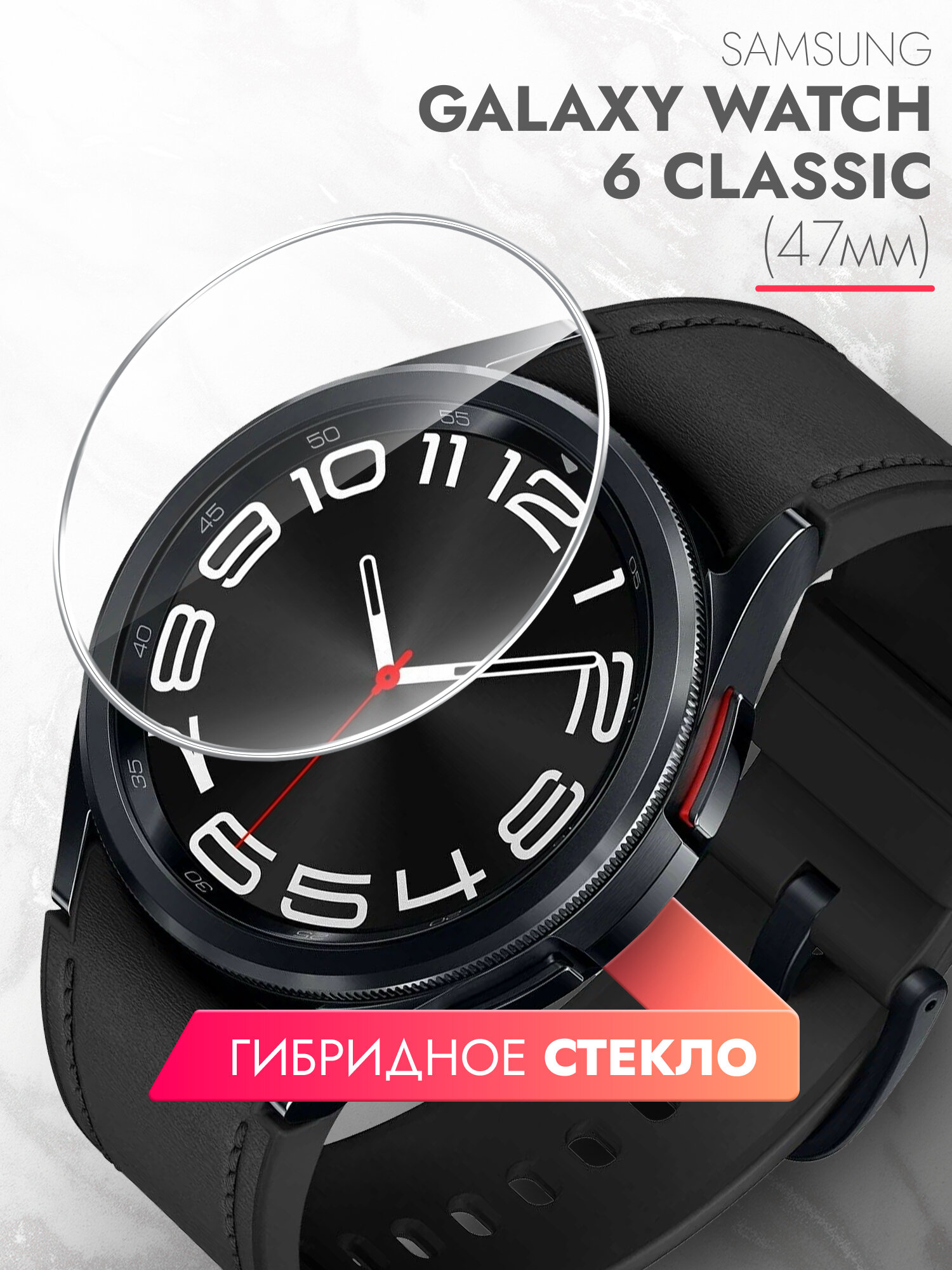Защитное стекло на Samsung Galaxy Watch 6 Classic (47mm) (Самсунг Галакси Вотч 6 классик) на Экран, гибридное: пленка + стекловолокно, прозрачное силиконовая клеевая основа тонкое Hybrid Glass, Brozo