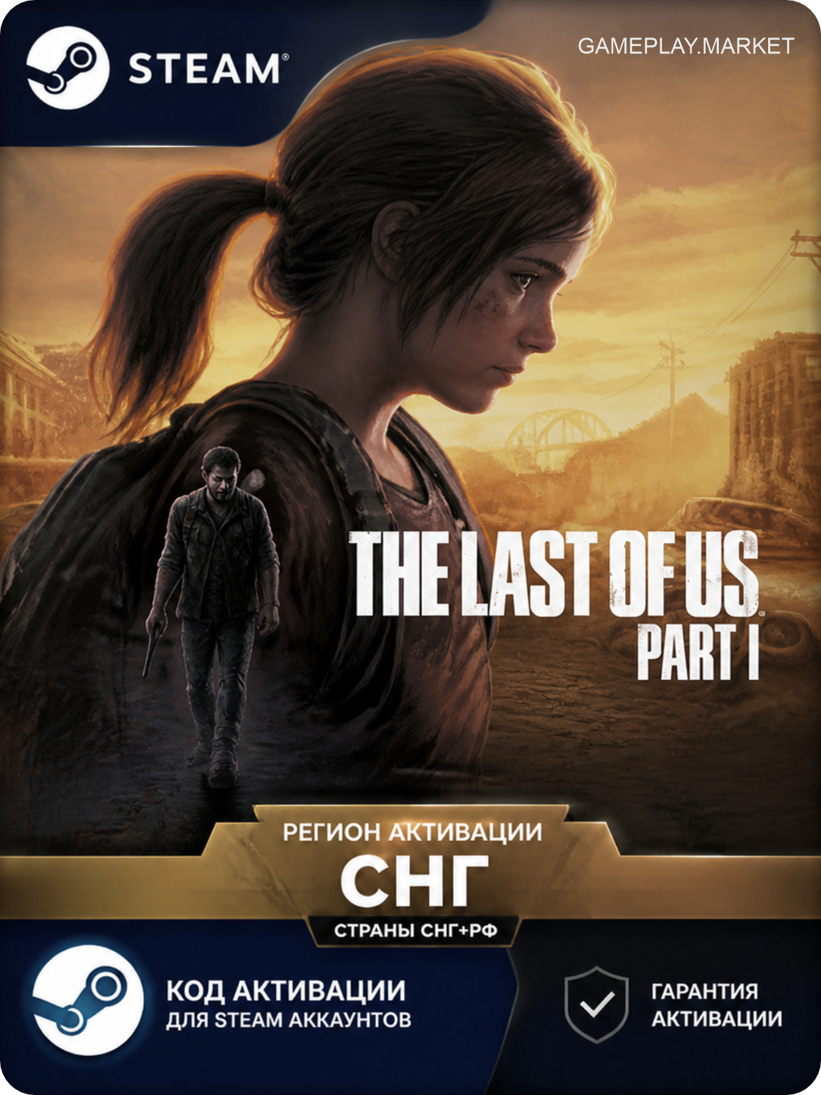 Игра The Last of Us™ Part I Steam CIS / СНГ+РФ / Оригинальный ключ Steam