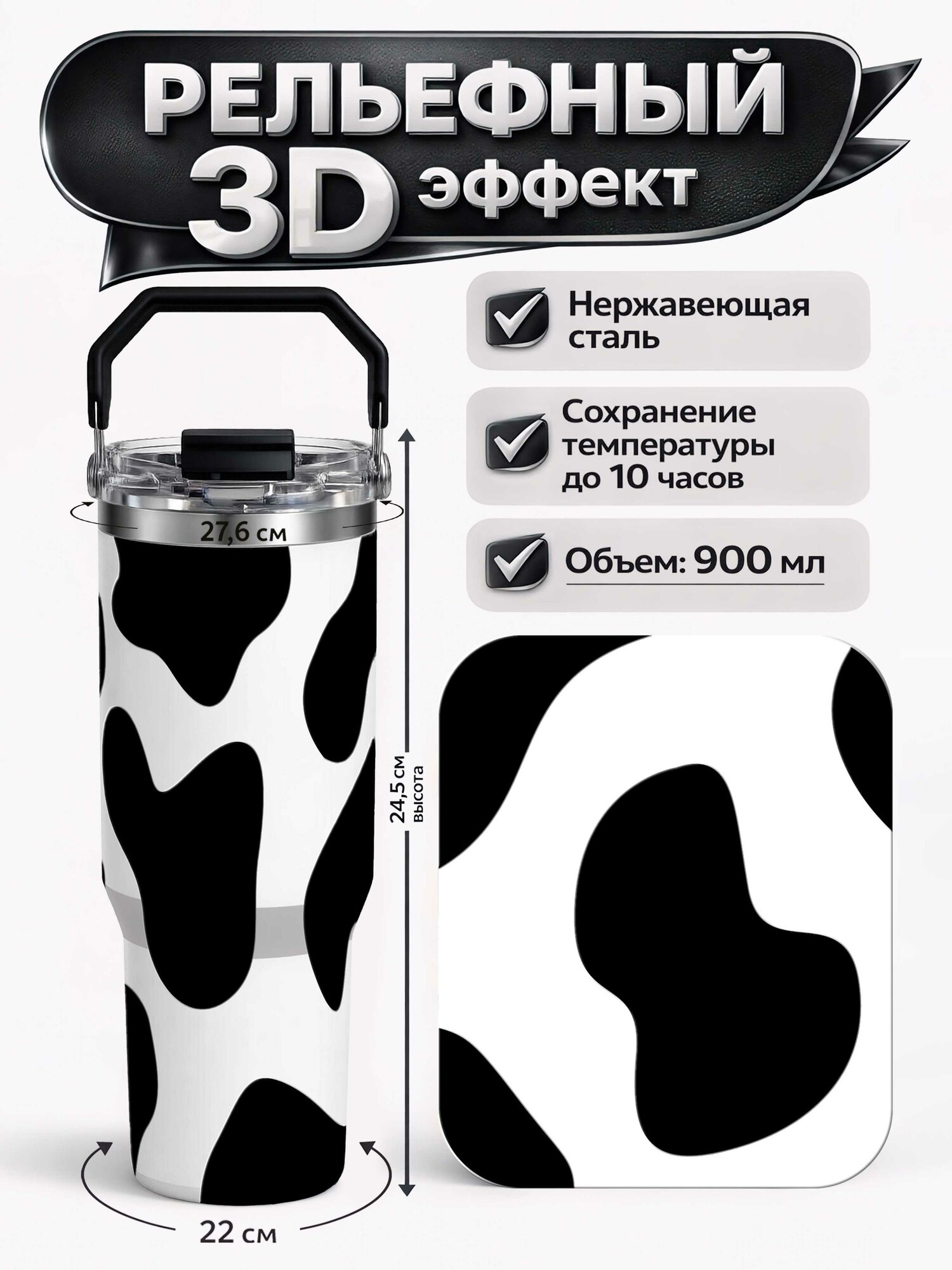 Термокружка 3D Коровьи Пятна