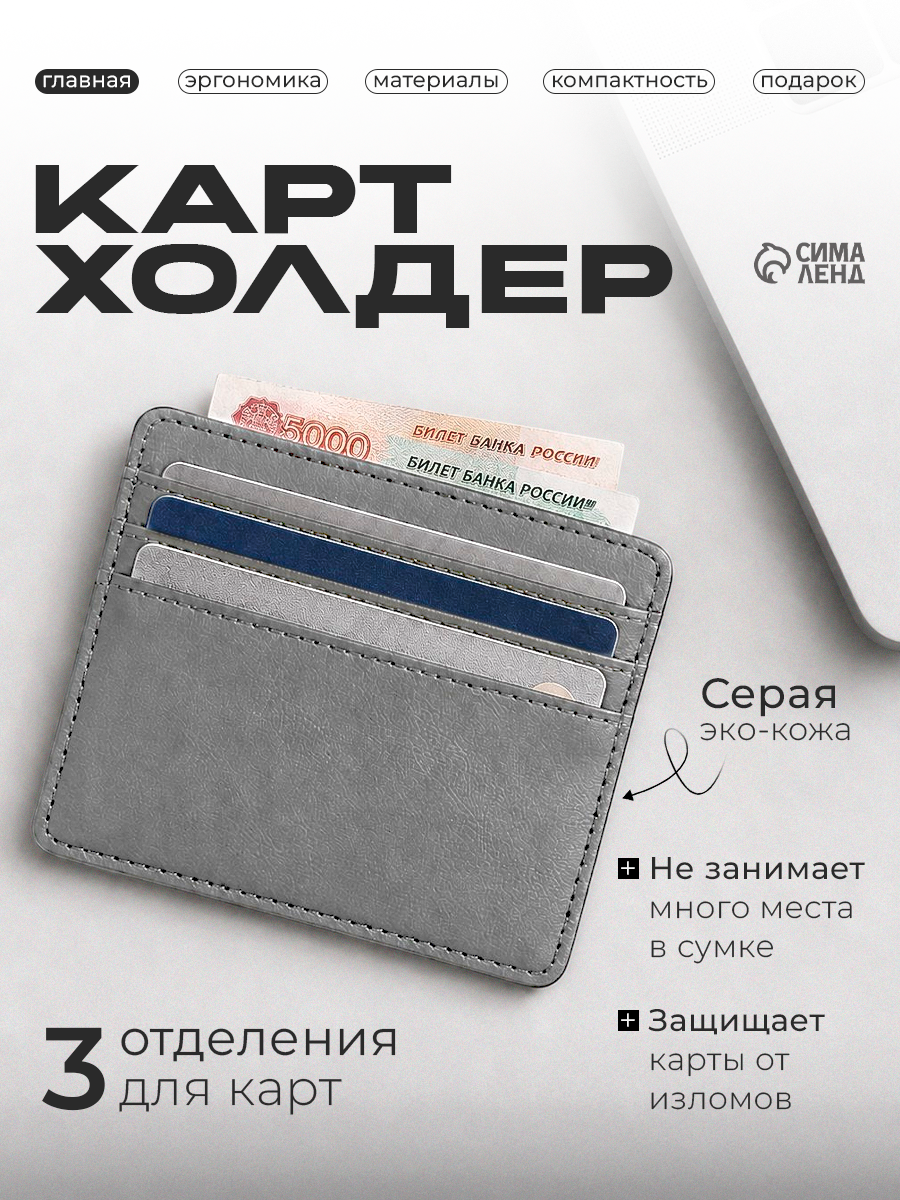 Картхолдер