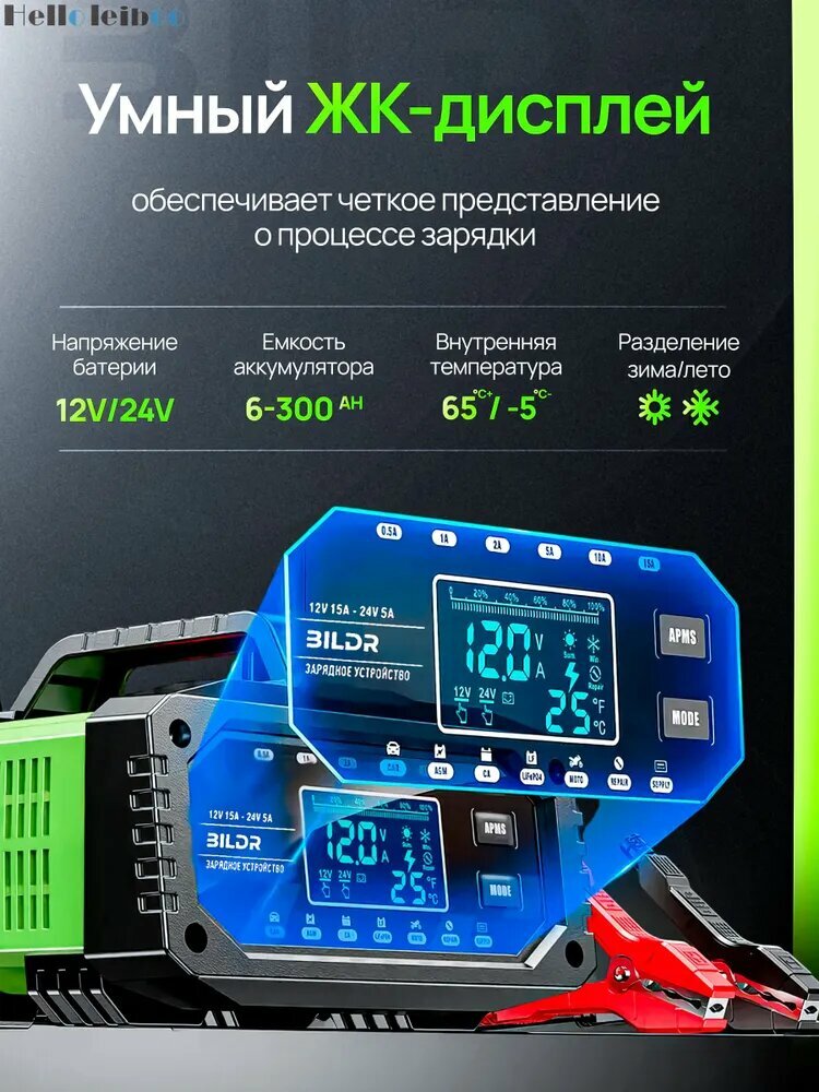 Устройство зарядное для АКБ BILD Умное зарядное устройство 12V-15A 24V-10A восстановление аккумулятора — фото 1