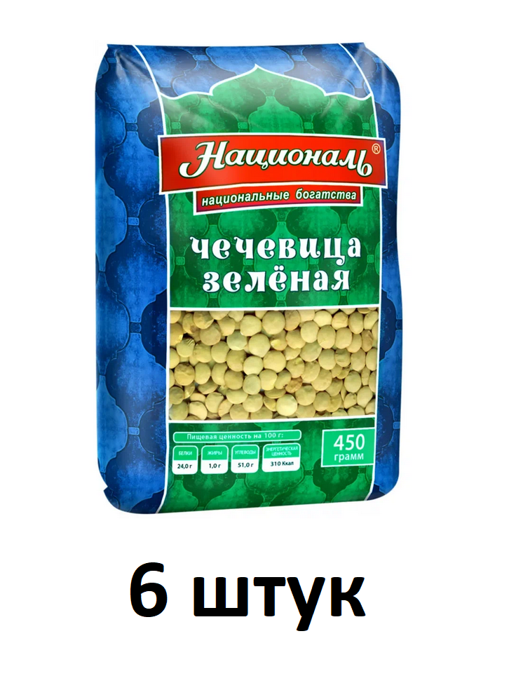 Чечевица Националь зеленая, 450 гр. - 6 штук