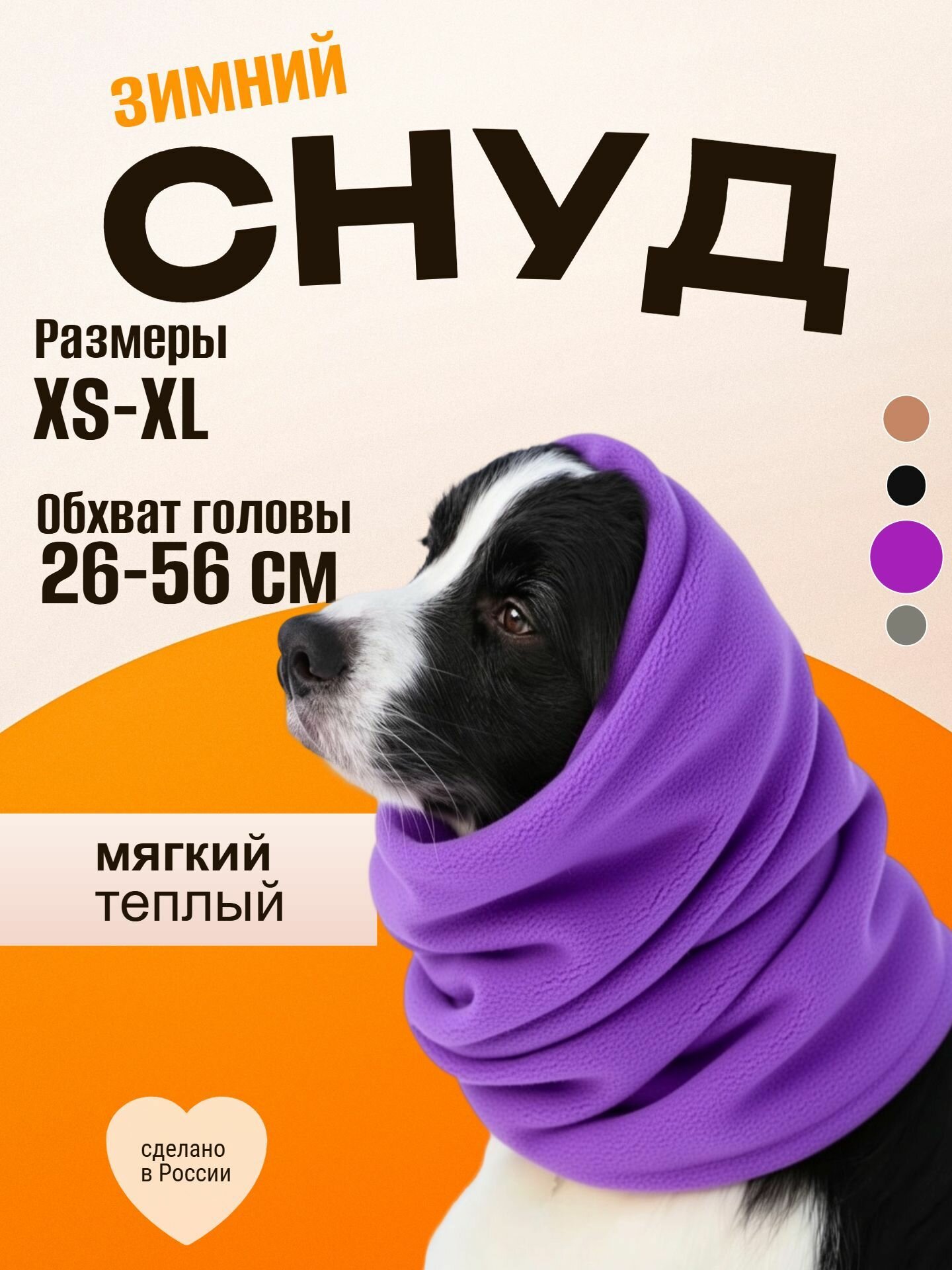 Шапка капор зимний для собак. Размер М. Цвет сиреневый