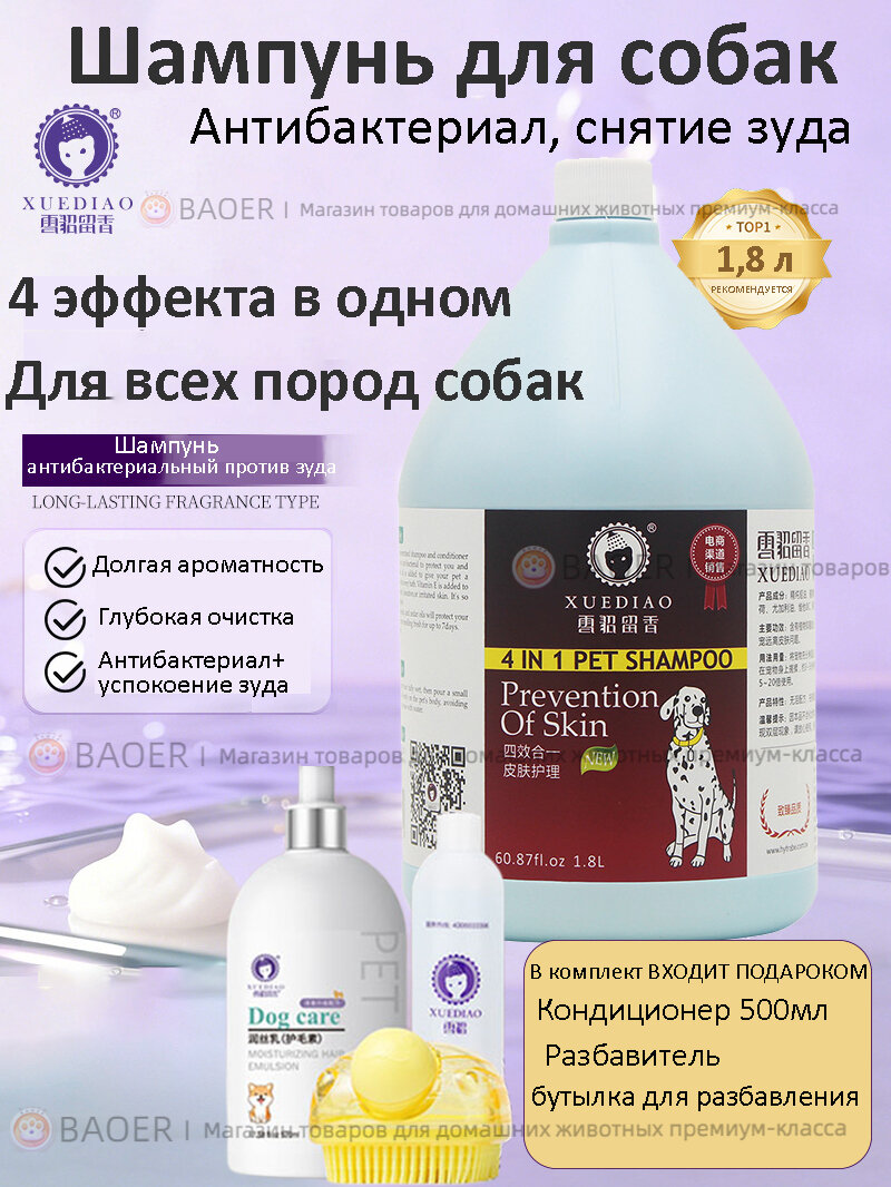 Шампунь для собак и кочек XUEDIAO, Очищающий, для всех пород, Больших и малых, Нейтральный