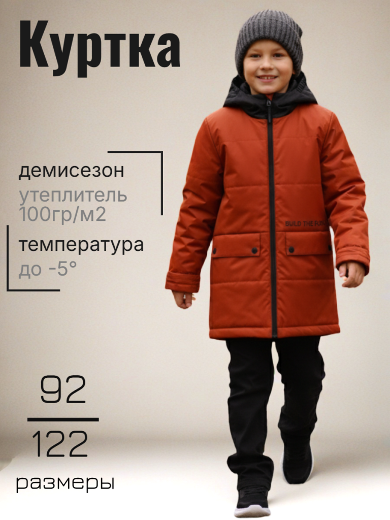 Куртка