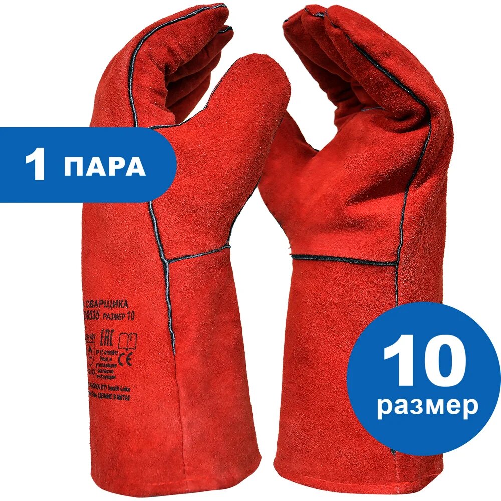 Краги сварщика ARCTICUS 200535 от повышенных температур, размер 10 200535-101