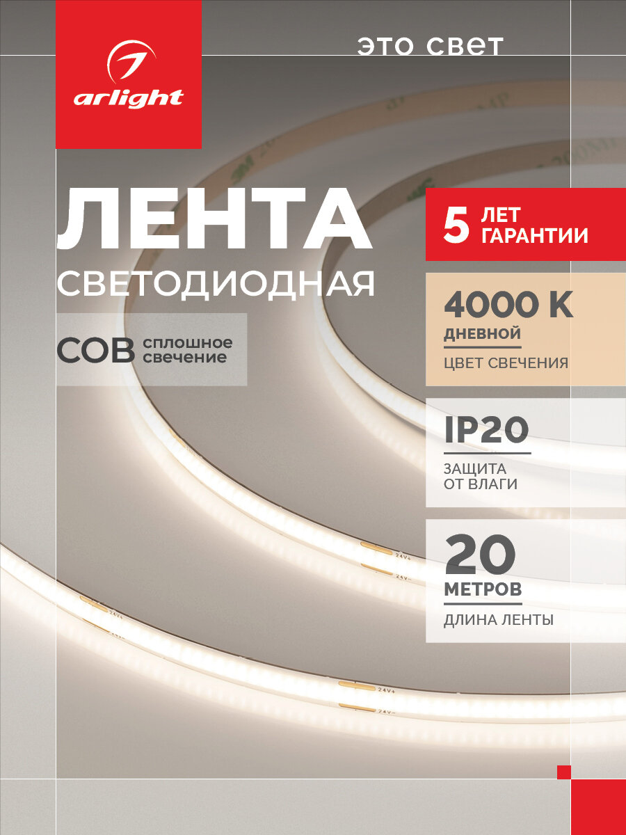 Светодиодная лента COB-X480-8mm 24V Day4000