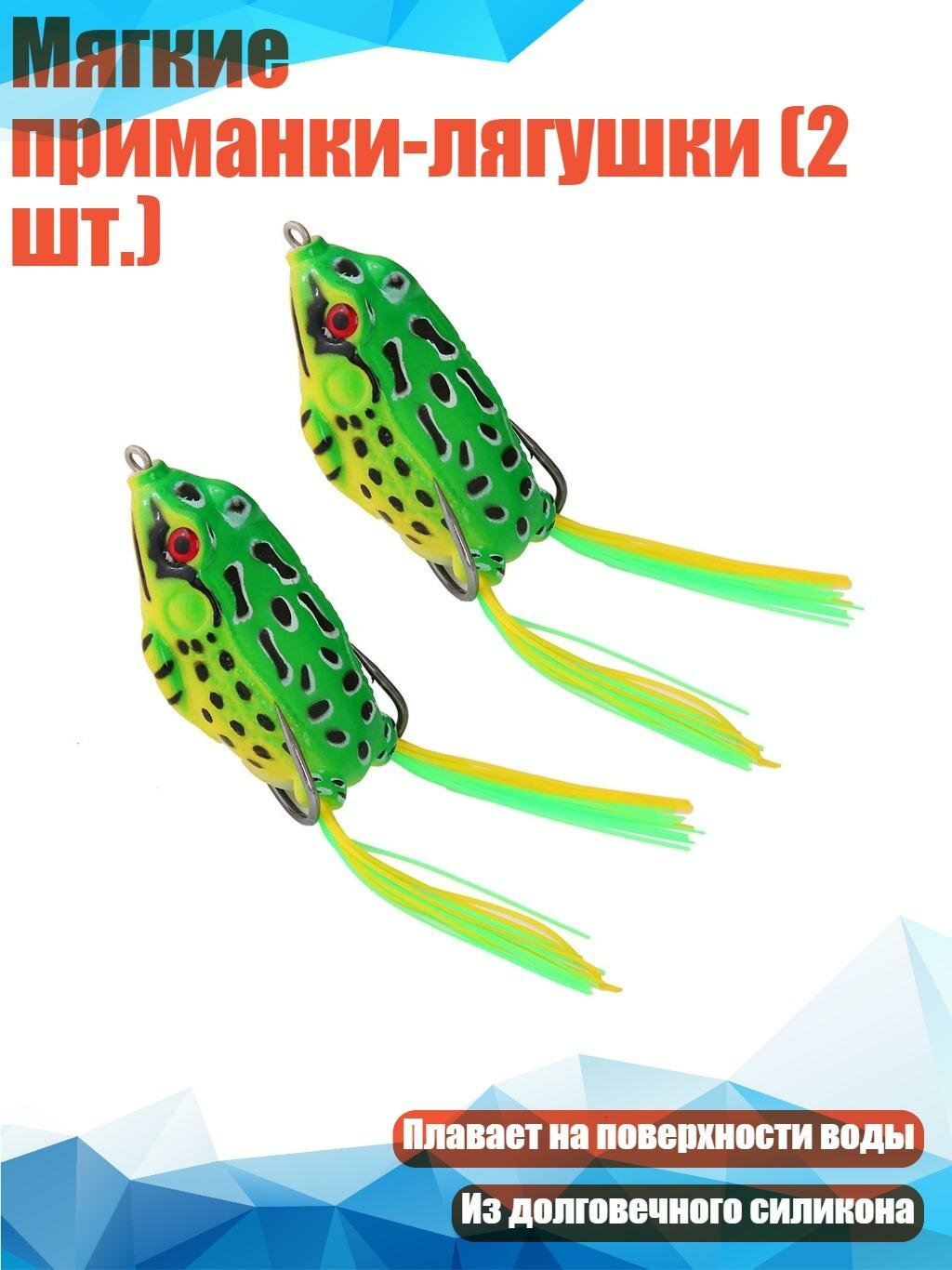 Мягкие приманки-лягушки (2 шт.), 5 г 4,3 см