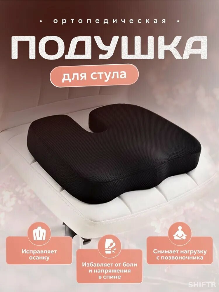 Ортопедическая подушка для сидения 45x35x7, подушка для кресла компьютерного и автомобиля