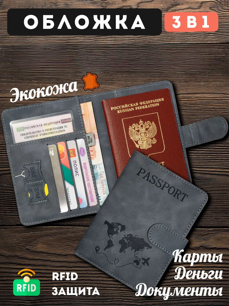Обложка на паспорт с защитой от сканирования, антимагнитная, из искусственной кожи