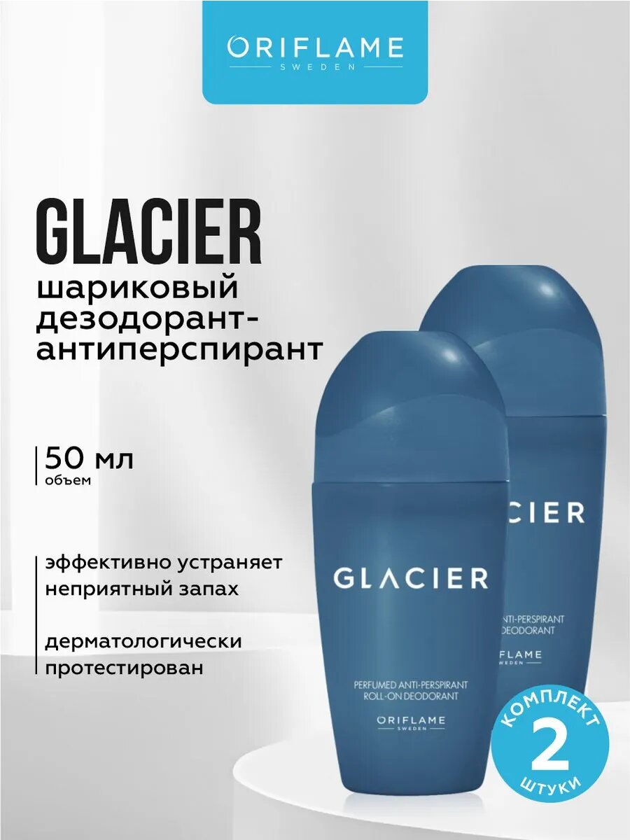 Шариковый дезодорант-антиперспирант Oriflame Glacier 50 мл. х 2 шт.