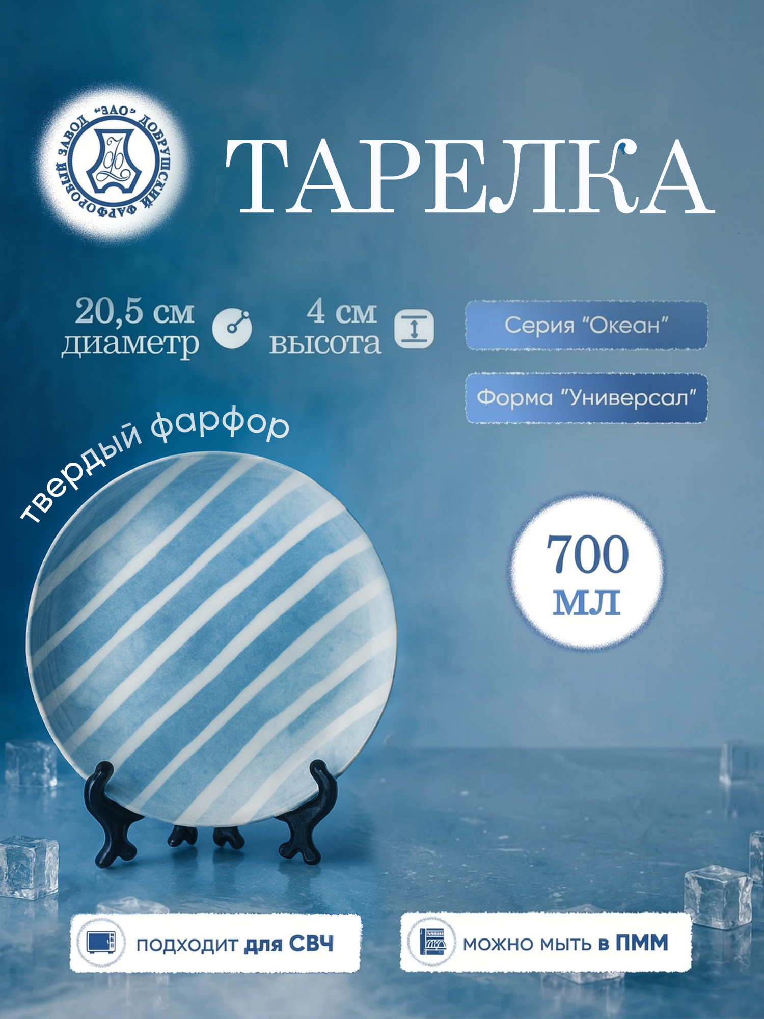 Тарелка фарфоровая глубокая 205мм"Океан" ф. Универсал, Добрушский фарфоровый завод