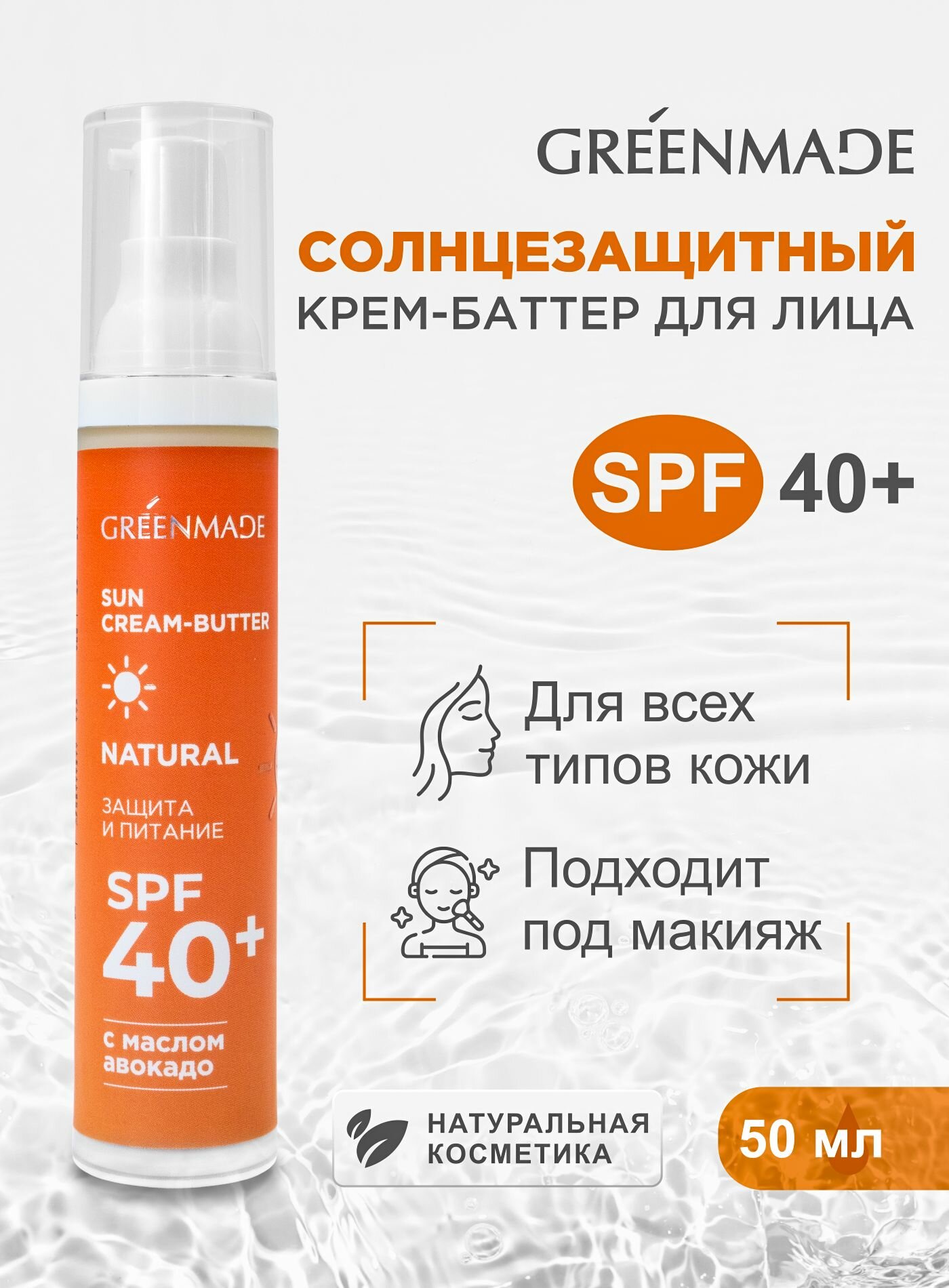 Крем солнцезащитный для лица с spf 40+